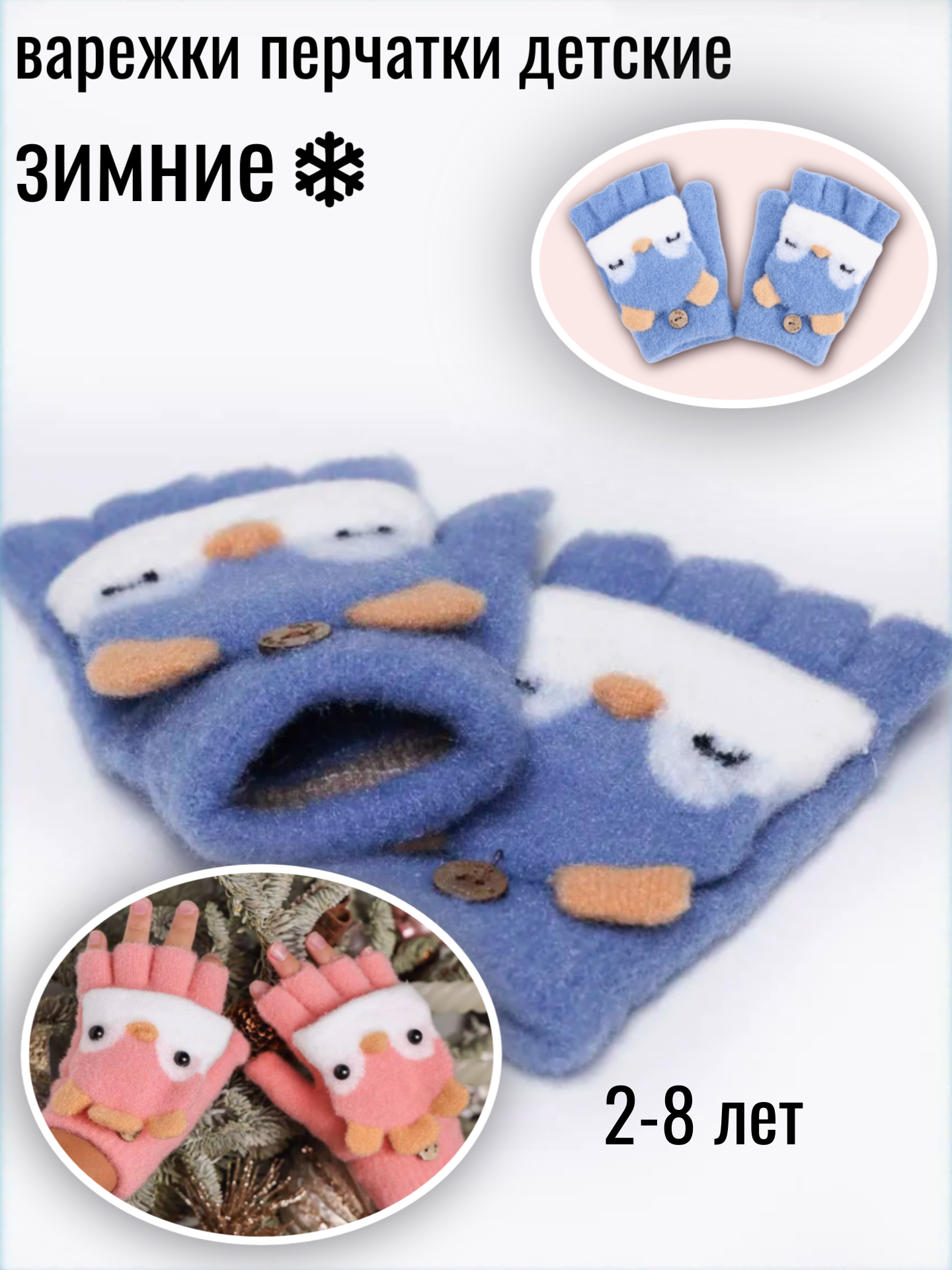 Перчатки для детей