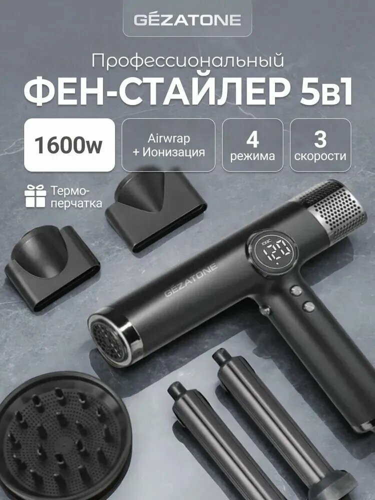 Фен для волос 82EDB2B775894F27B6215A7DFFA42CBE 1600 Вт, скоростей 3, кол-во насадок 5, черный