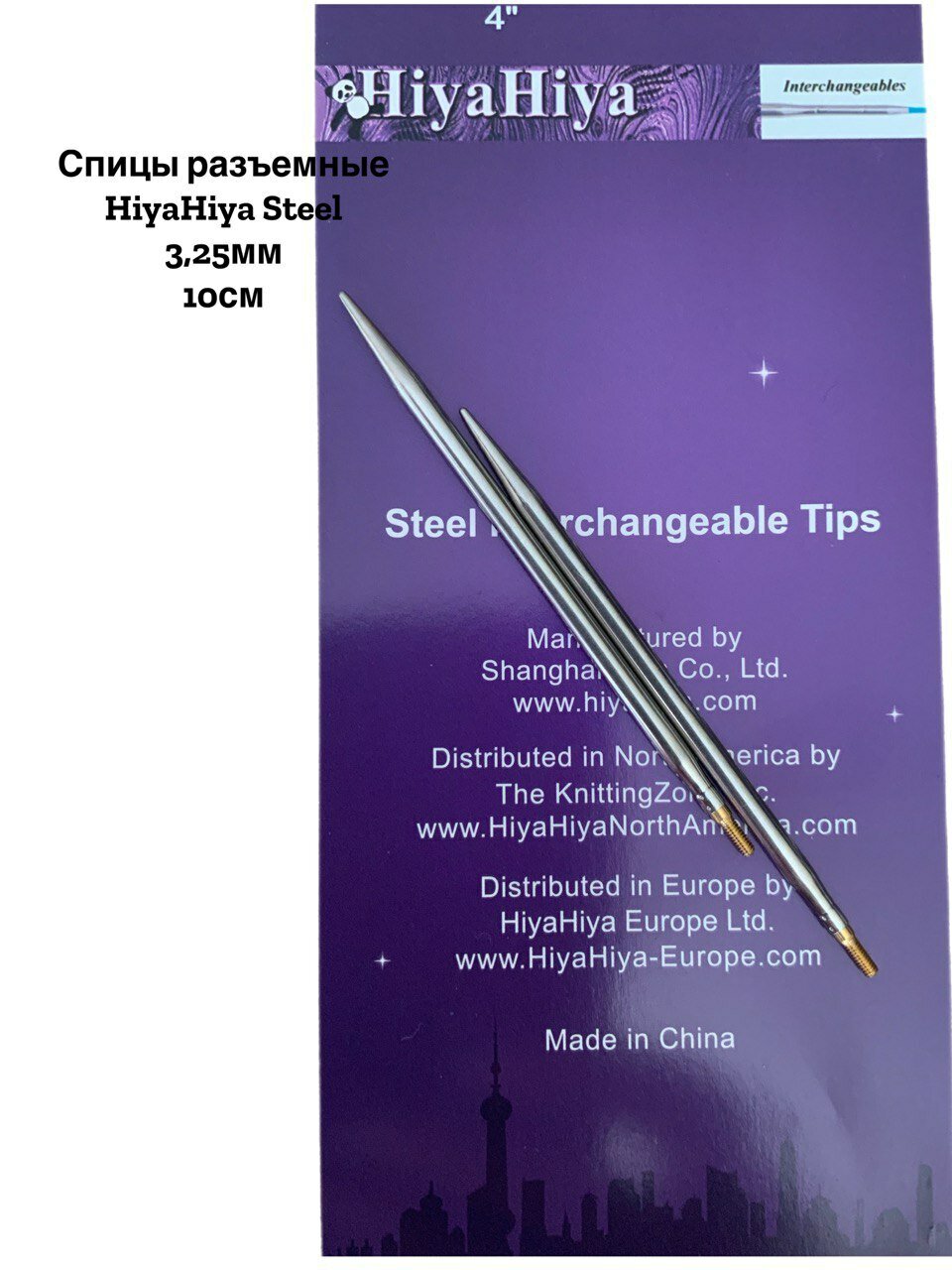 Спицы разъемные металлические HiyaHiya Steel Interchangeable Tips, 3.25мм, укороченные 10 см