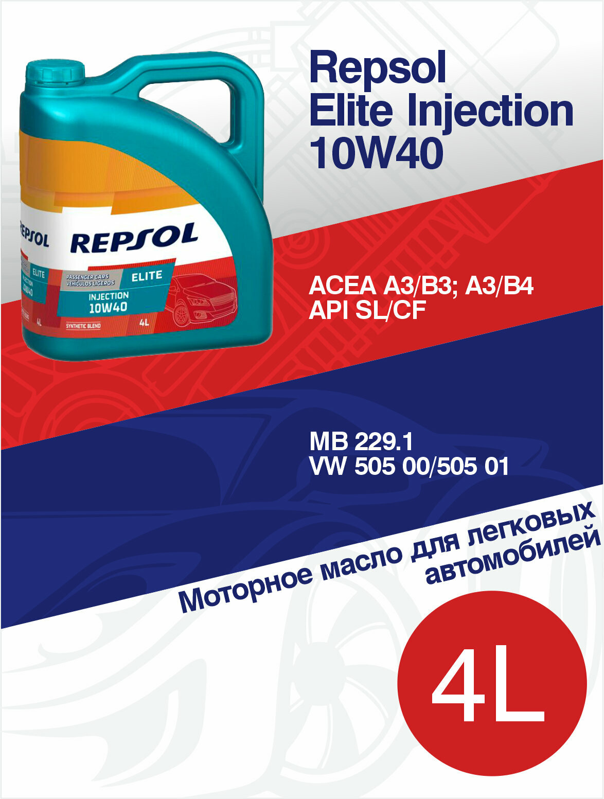 Полусинтетическое моторное масло Elite Injection 10W40