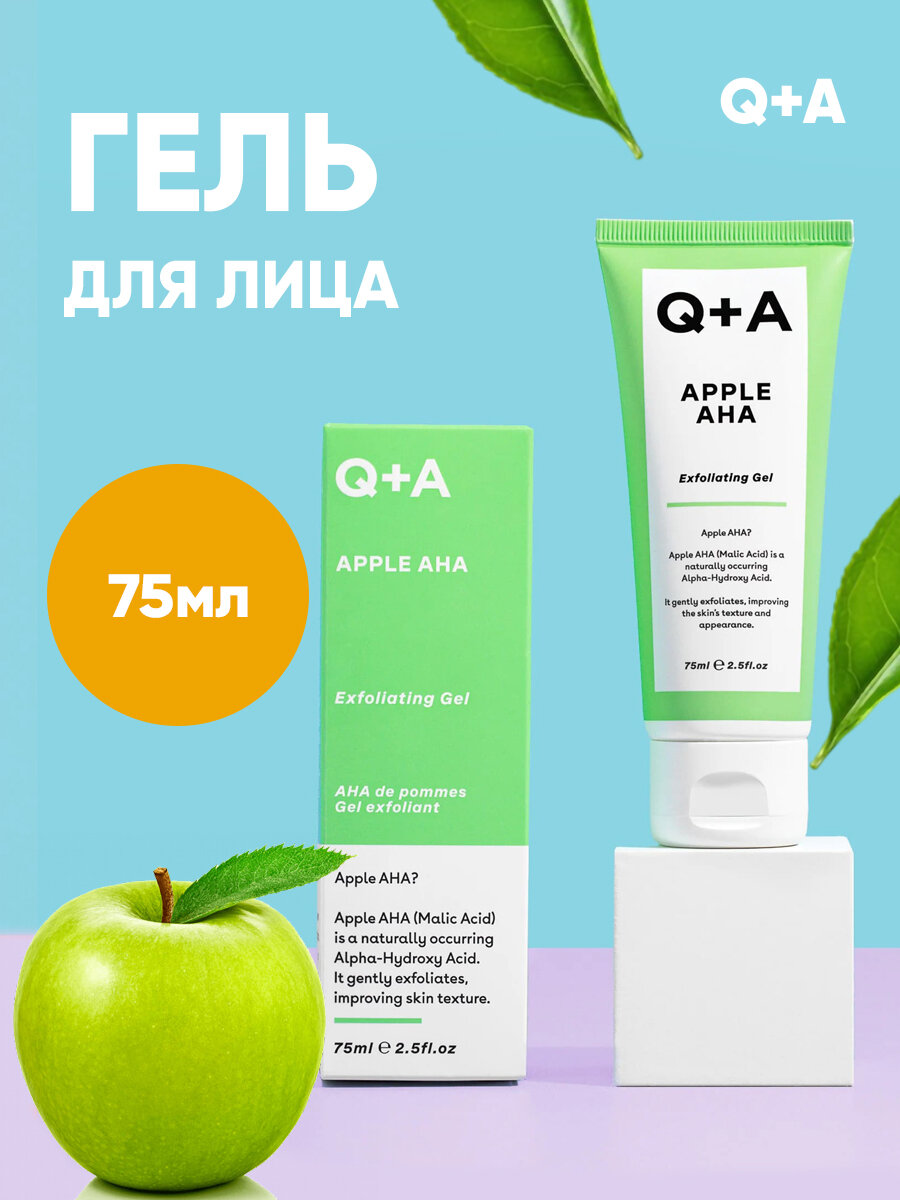 Гель для лица Q+A Apple AHA, отшелушивающий, для всех типов, 75мл