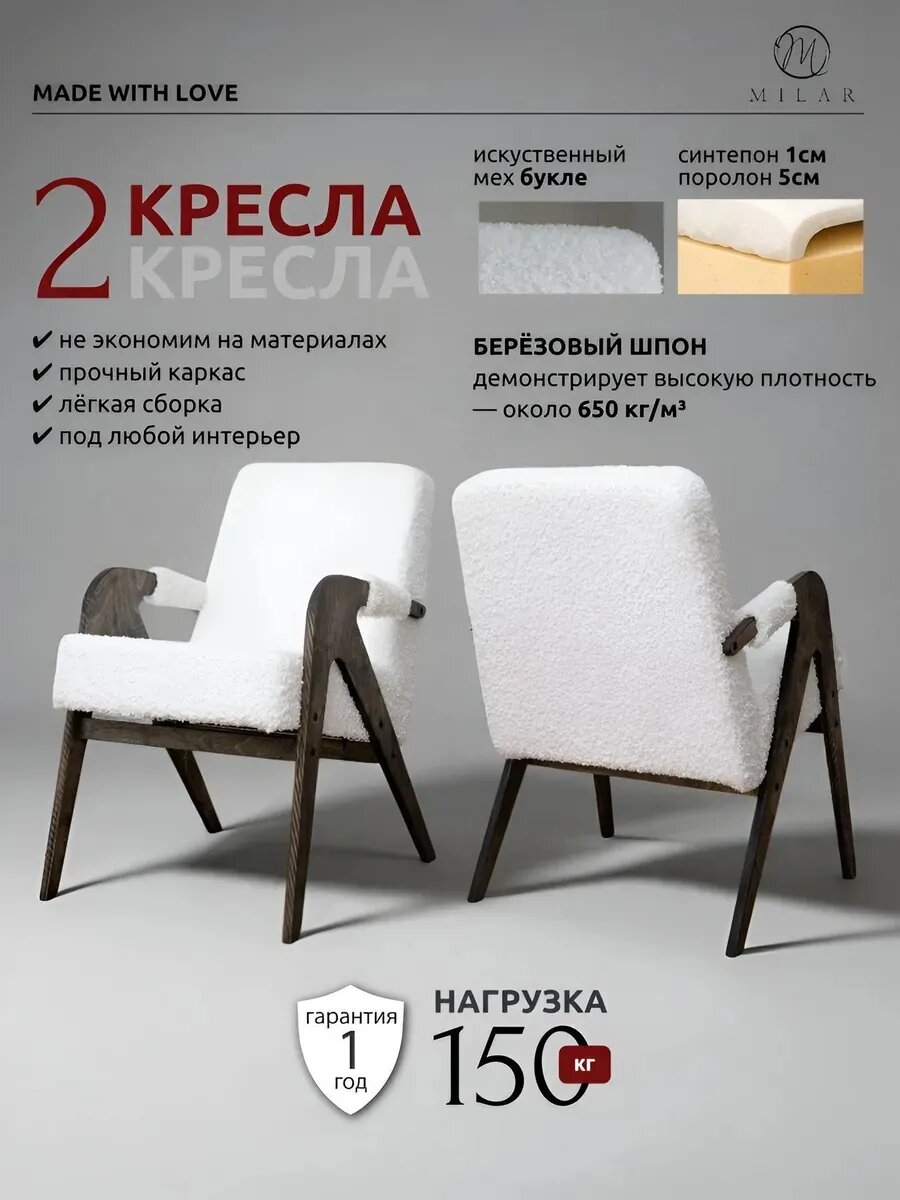 Стул кресло букле 2 шт