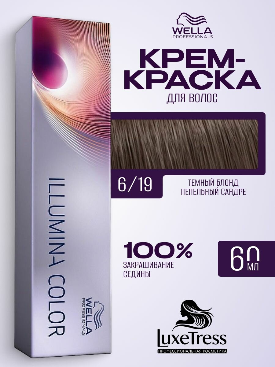 Крем-краска Wella Professionals "Illumina Color", 60мл, 6/19 пепельный блонд