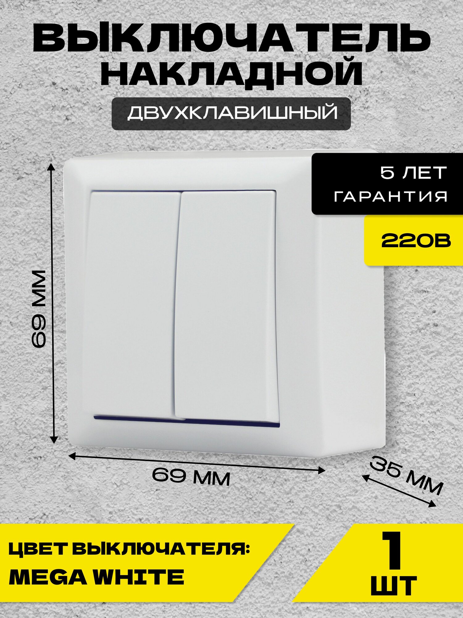 Выключатель накладной двухклавишный Metronex-Electric Mega