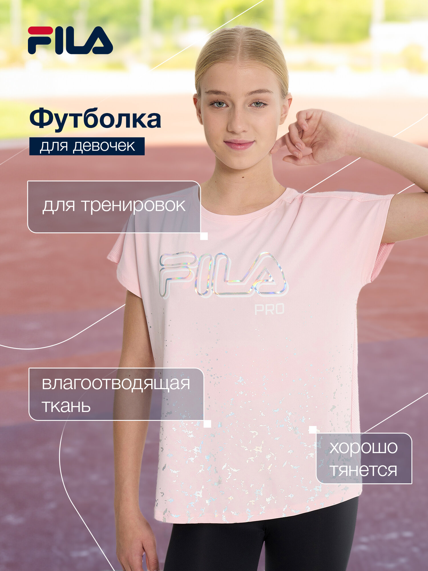 Футболка Running Girl's T-shirt