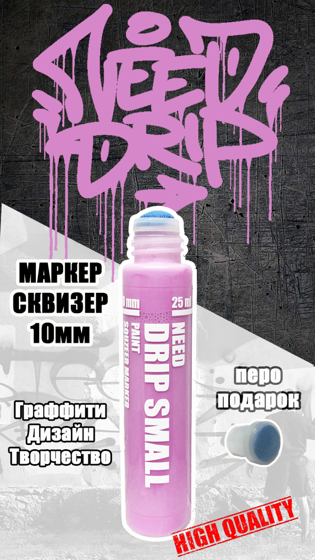 Сквизер paint DRIP SMALL 10мм Pink(25мл) NEED