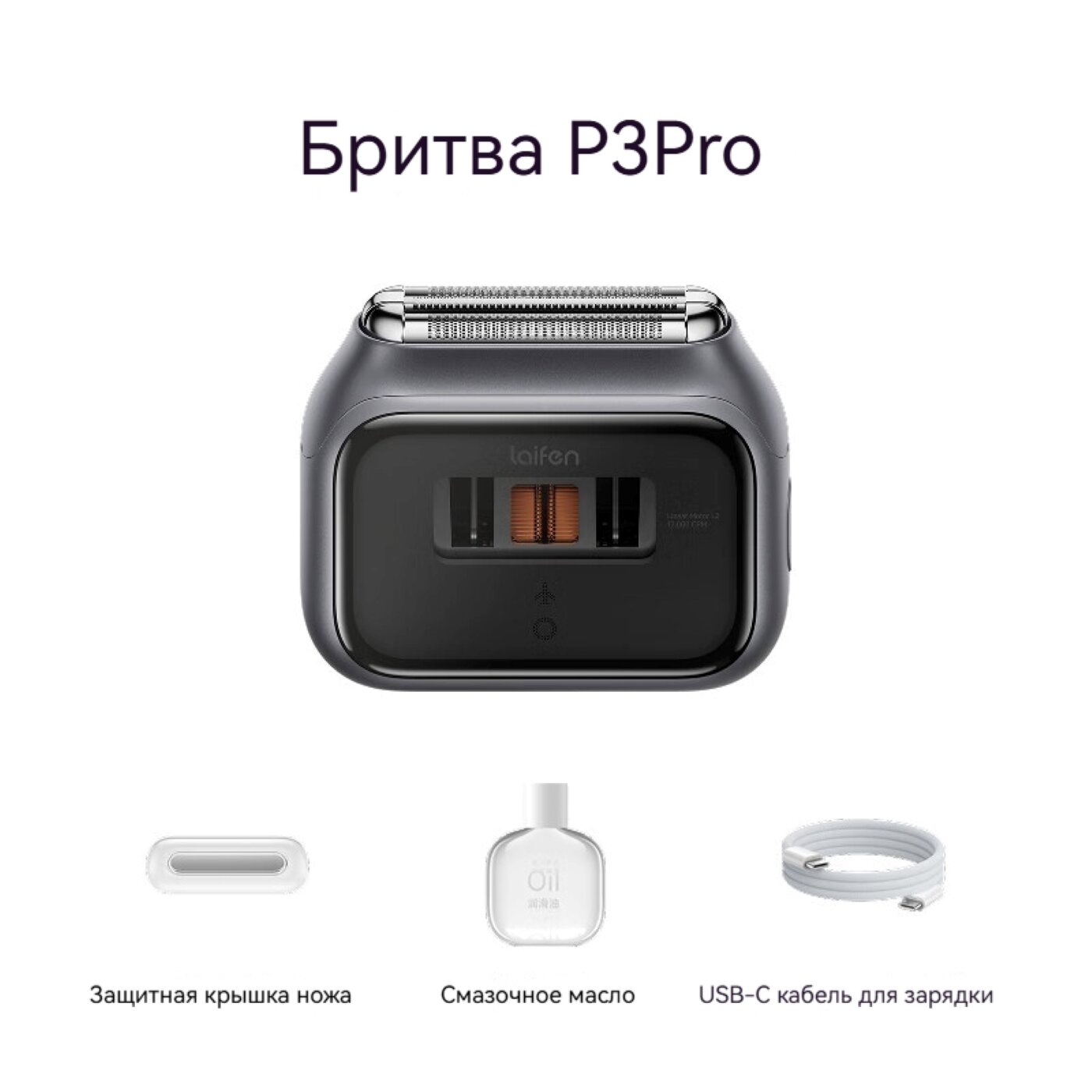 LAIFEN P3 Pro-электрическая бритва, с возвратно-поступательным движением, портативная, поддерживает полное мытье тела