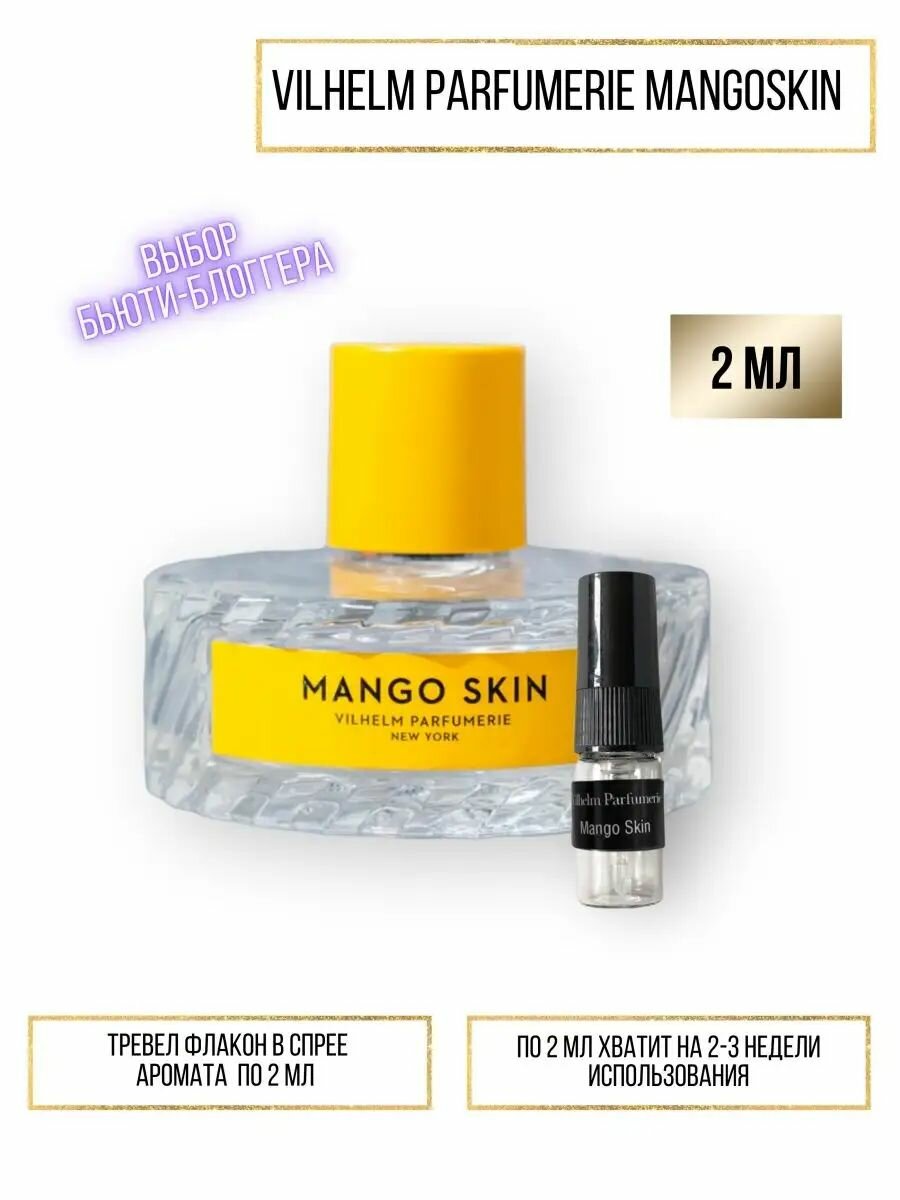 Пробники духов Mango skin Манго скин