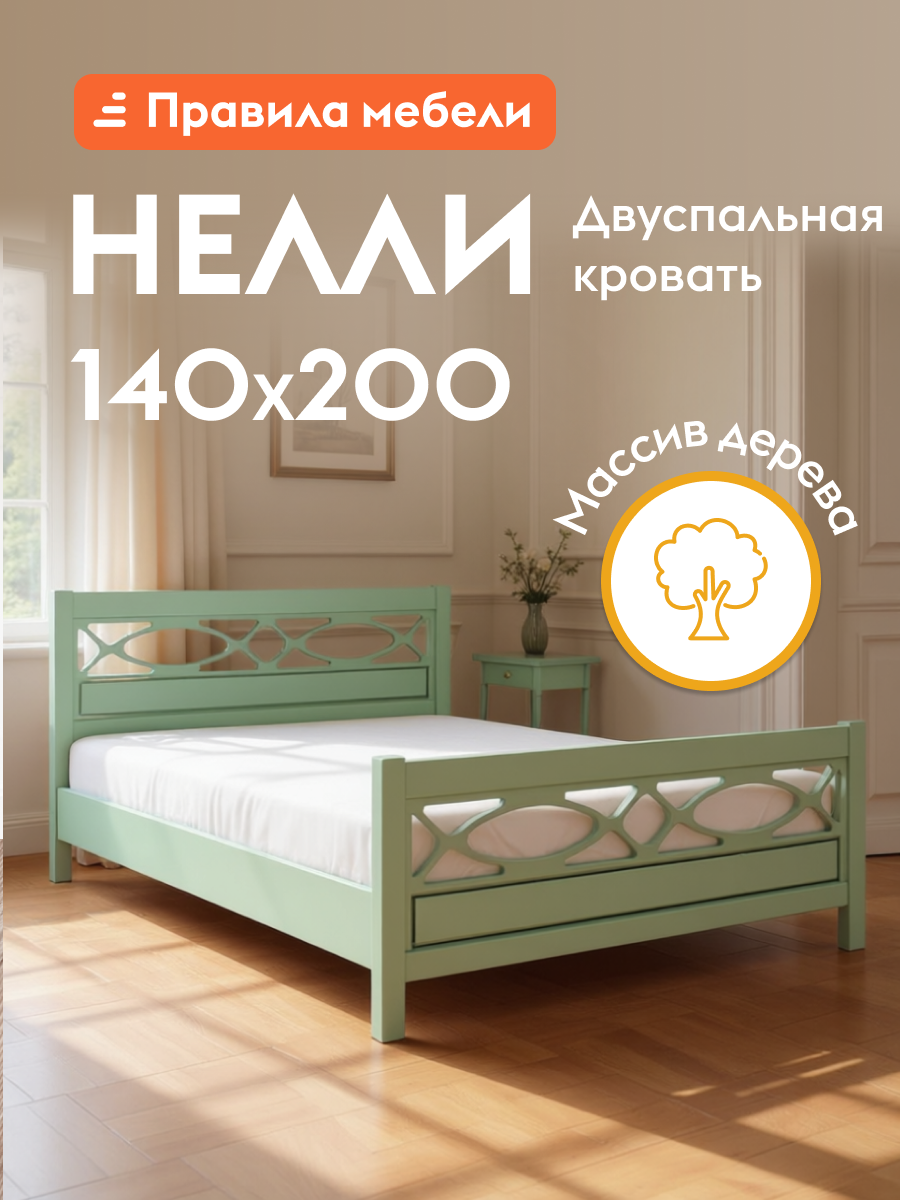 Двуспальная кровать Нелли 140х200 см, деревянная, с анатомическим основанием, массив сосны, Самшит