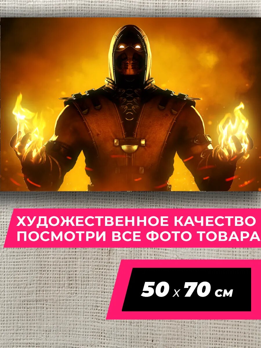 Постер Мортал Комбат на стену 116 Mortal Combat 50 на 70, матовая фотобумага премиум качества