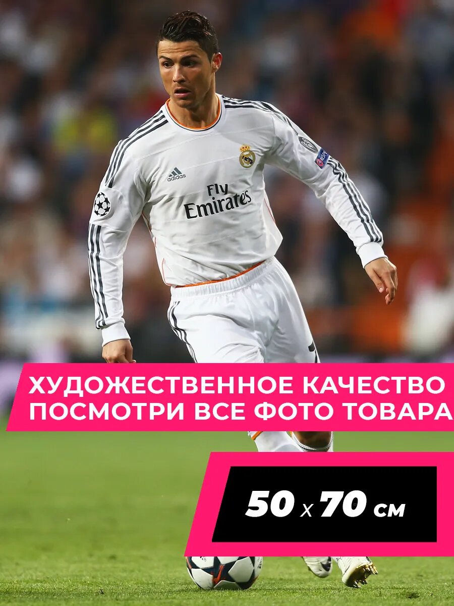 Постер Криштиану Роналду на стену 5 Ronaldo 50 на 70, матовая фотобумага премиум качества