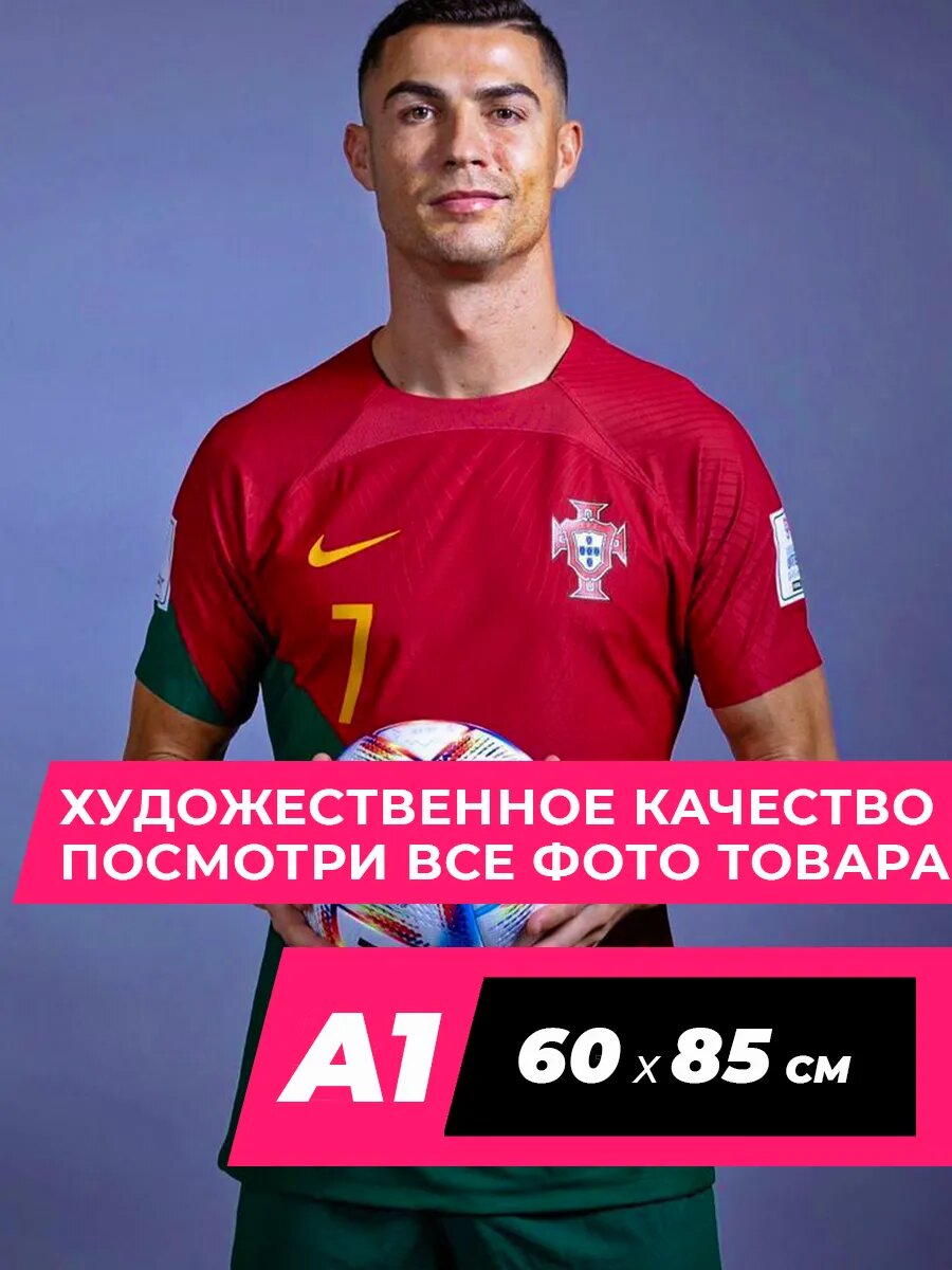 Постер Криштиану Роналду на стену 3 Ronaldo A1, матовая фотобумага премиум качества