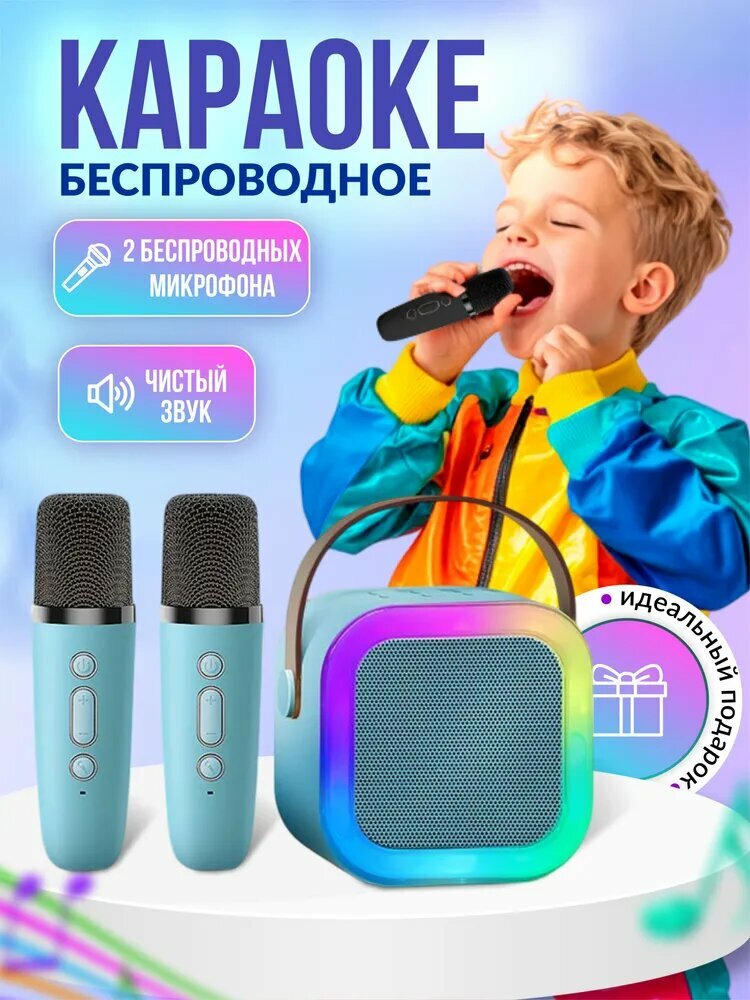 Детская караоке система с двумя беспроводными микрофонами и колонкой