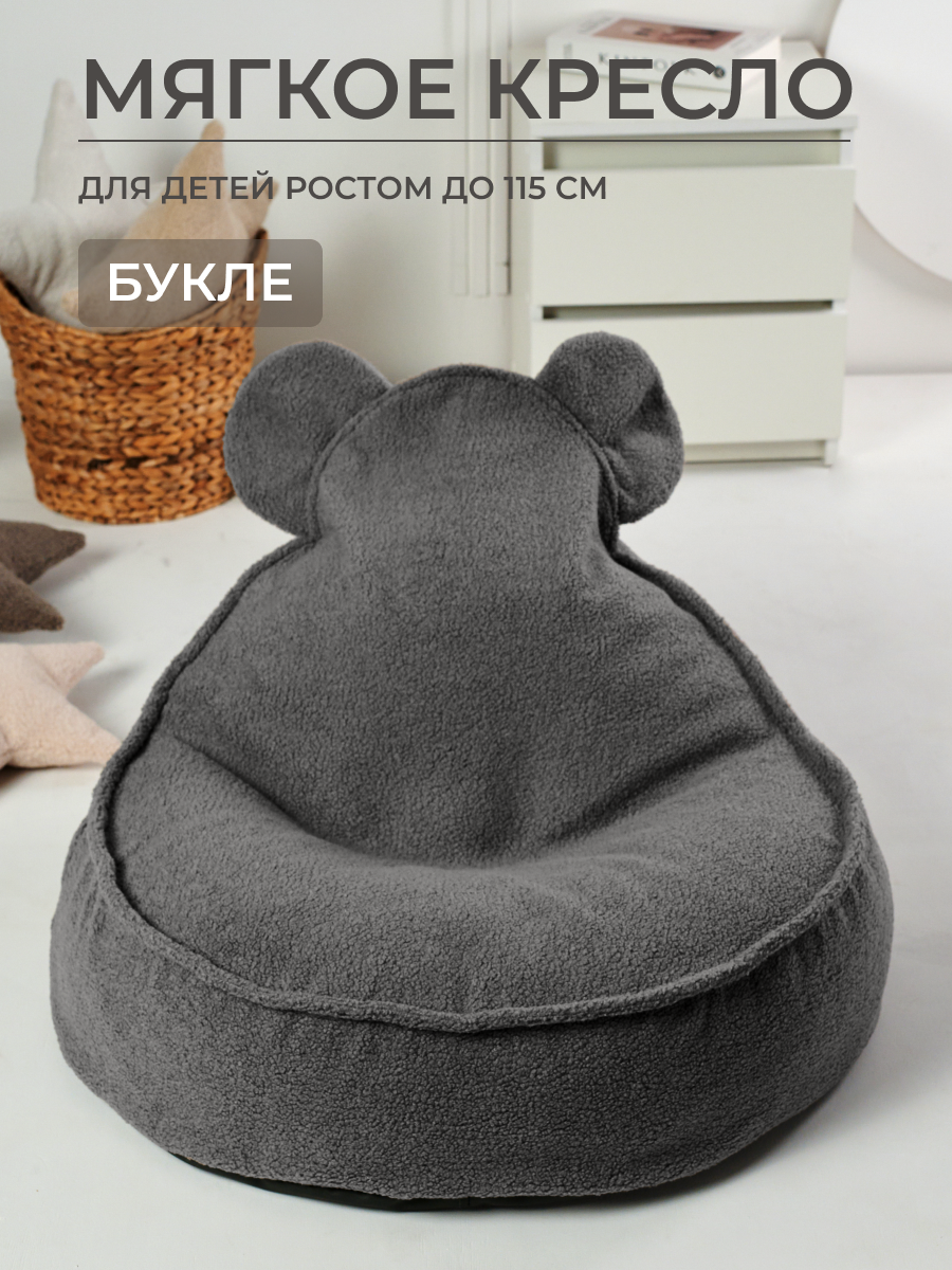 Кресло-мешок груша с ушками "Мишка", бескаркасное, 2XL, ткань букле
