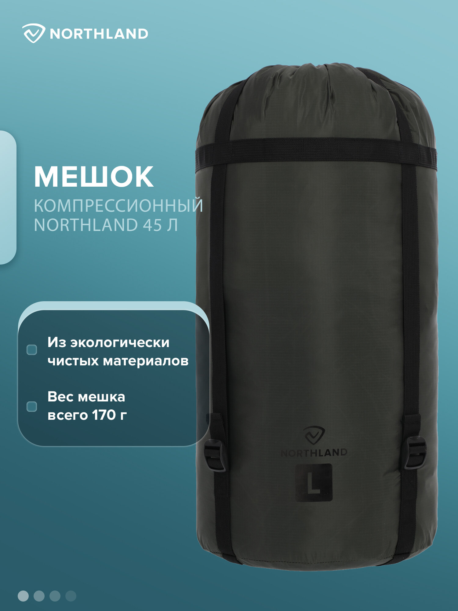 Компрессионный мешок Northland 45 л