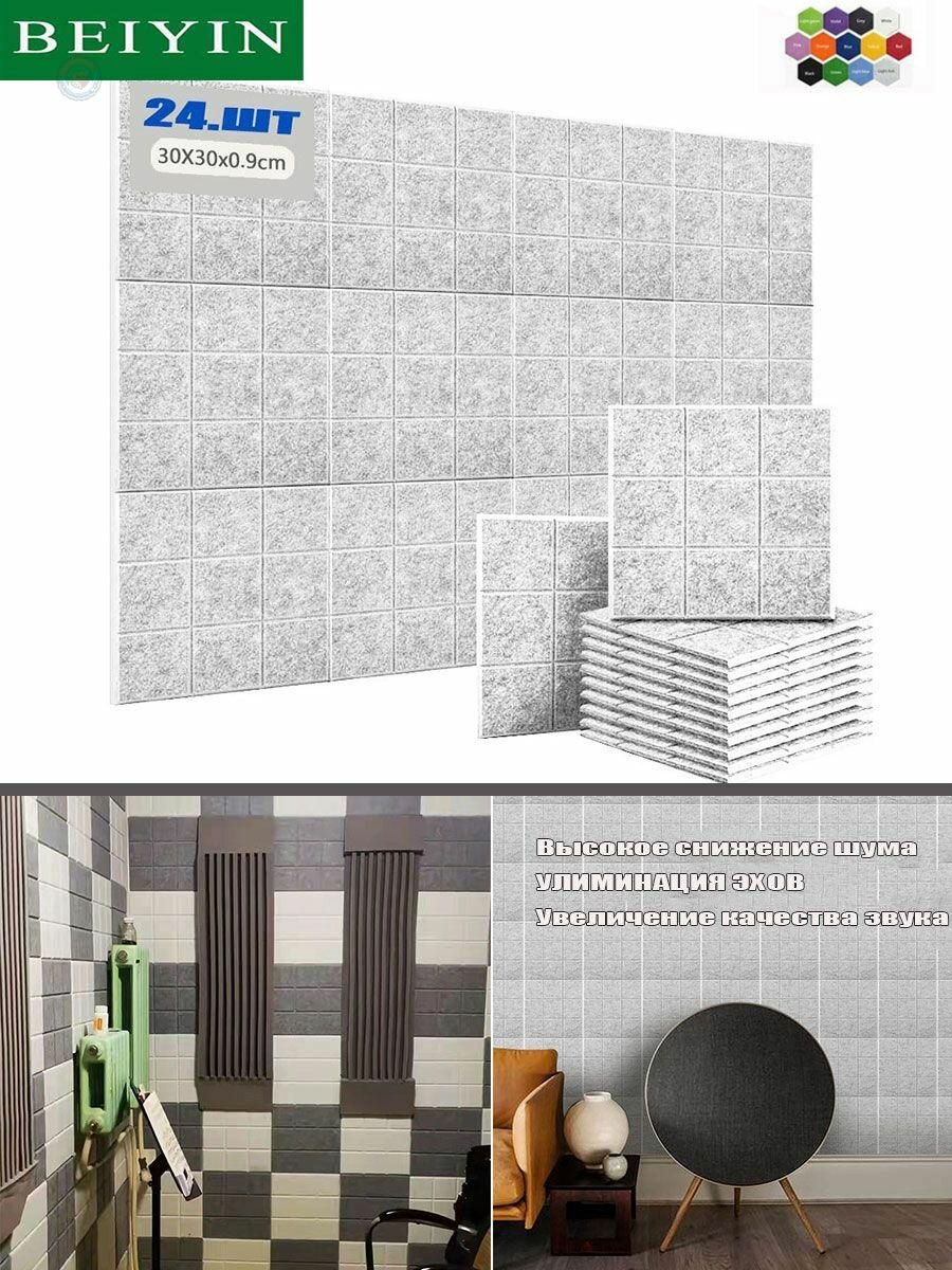 Акустическая панель 30x30 см, 24 шт, звукопоглощающие шумоподавляющие плиты для студии, офиса, домашнего кинотеатра, лазерное бурение, огнестойкие, экологичные, черный/белый/серый