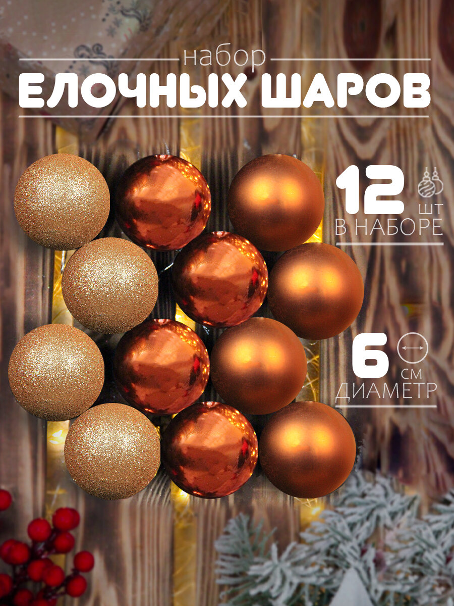 Елочные шары оранжевые 6 см 12 шт, шары на елку набор, новогодние шары