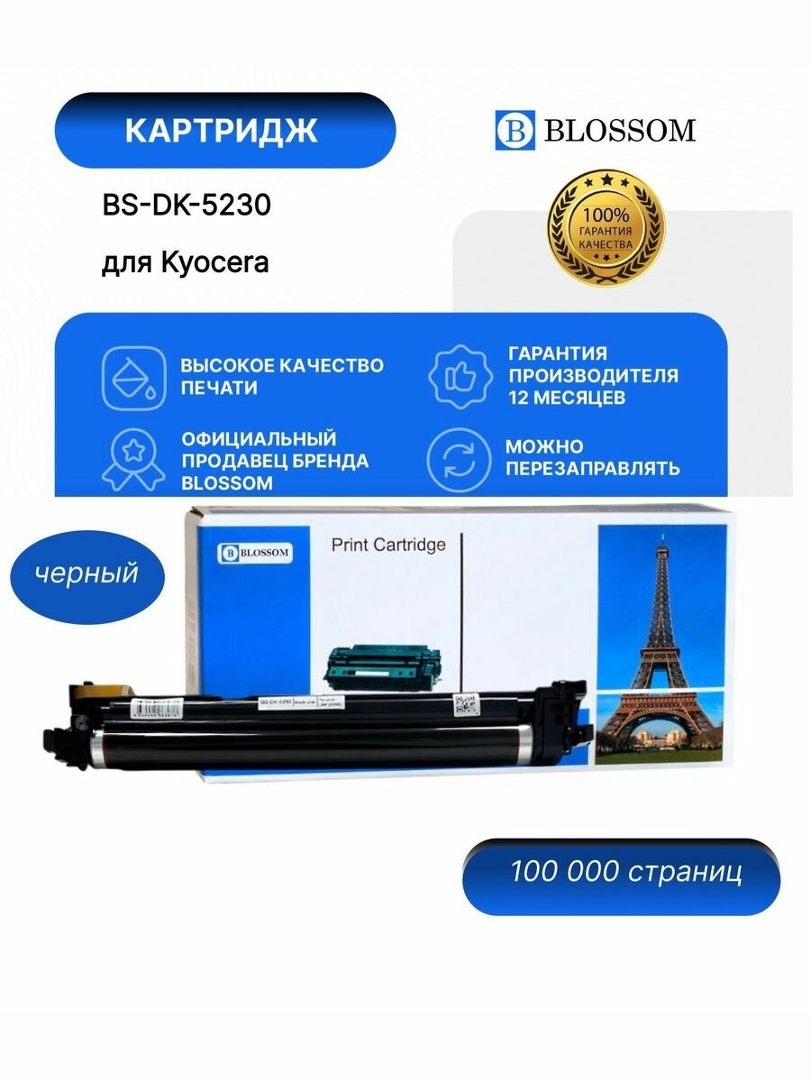 Драм-картридж Kyocera DK-5230 для Ecosys M5521cdn/cdw/M5526cdn/cdw/P5021, 100K, Bk, Blossom