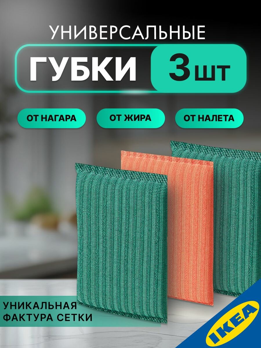Губка для мытья посуды 13x8см 3 шт. Икеа пепприг
