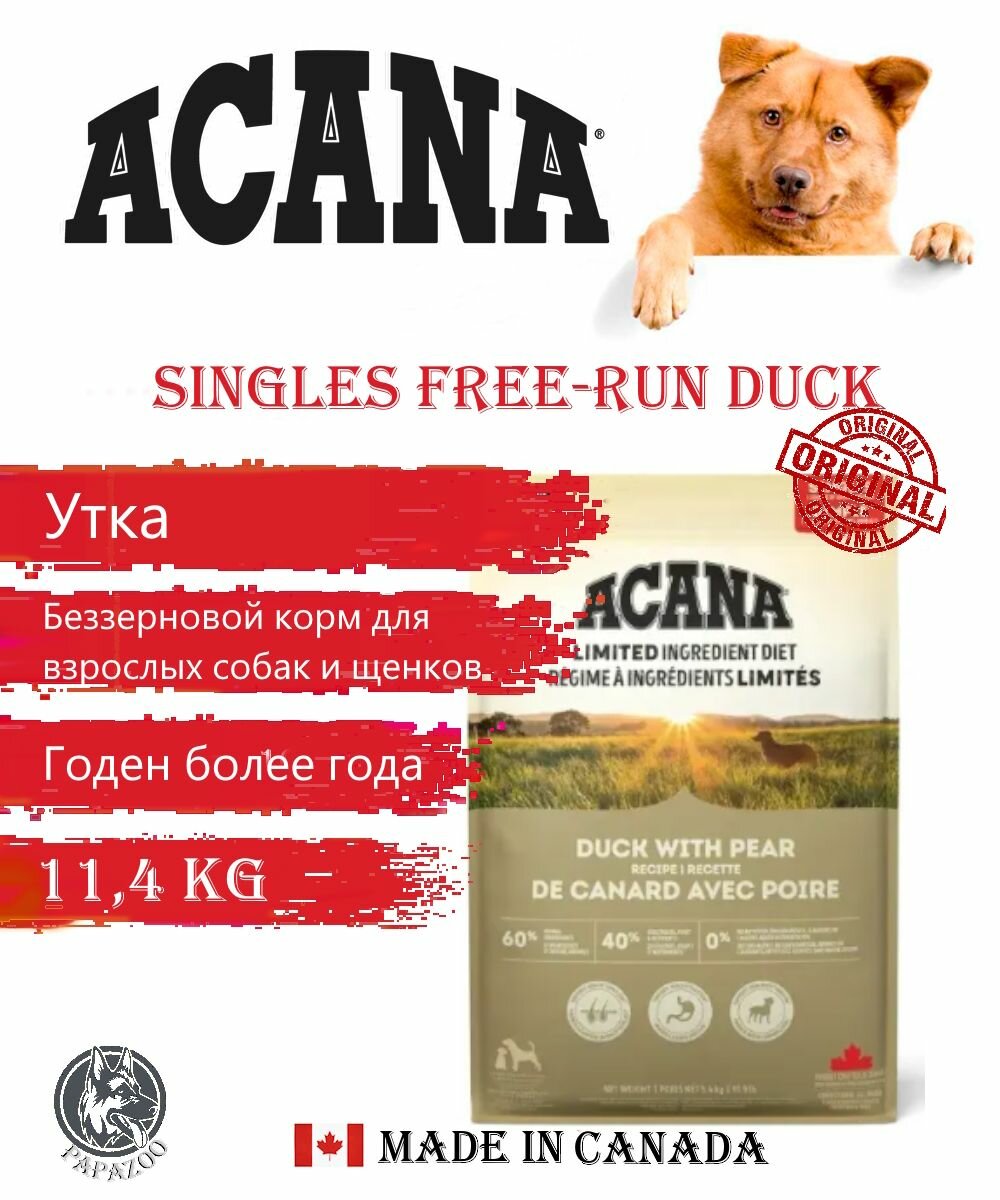 Корм ACANA Singles Free-run Duck (Утка) для собак, 11,4 кг