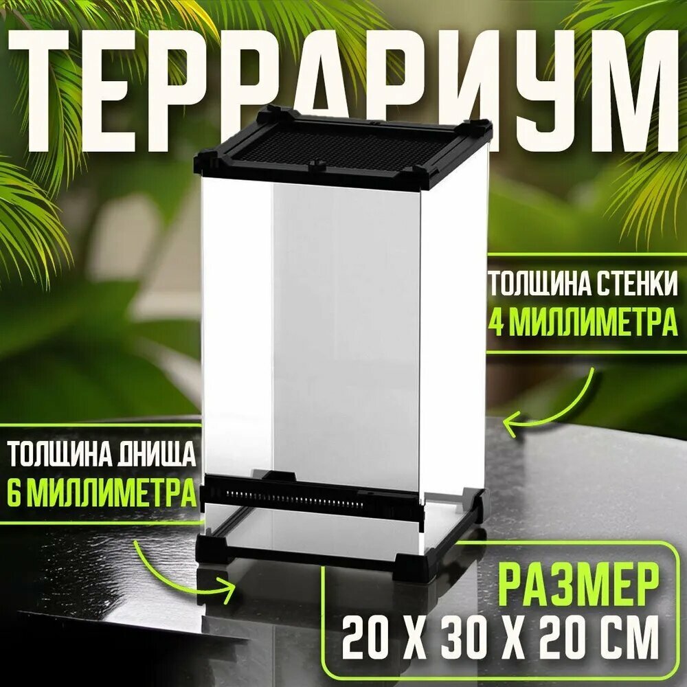 Вертикальный террариум с распашной дверцей, железной крышкой и проточной вентиляцией