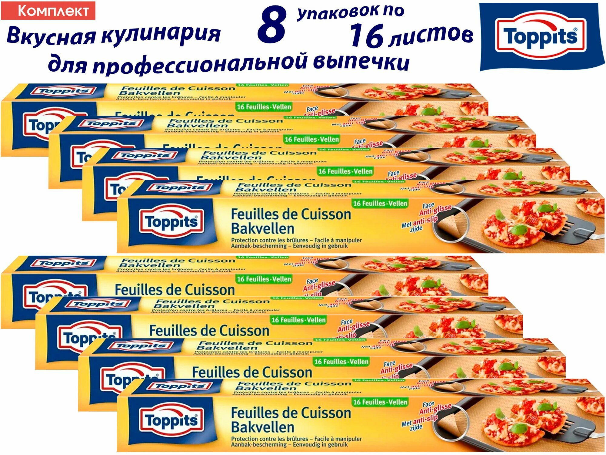 Комплект 8 упаковок TOPPITS Бумага д/профессиональной выпечки, 16шт.