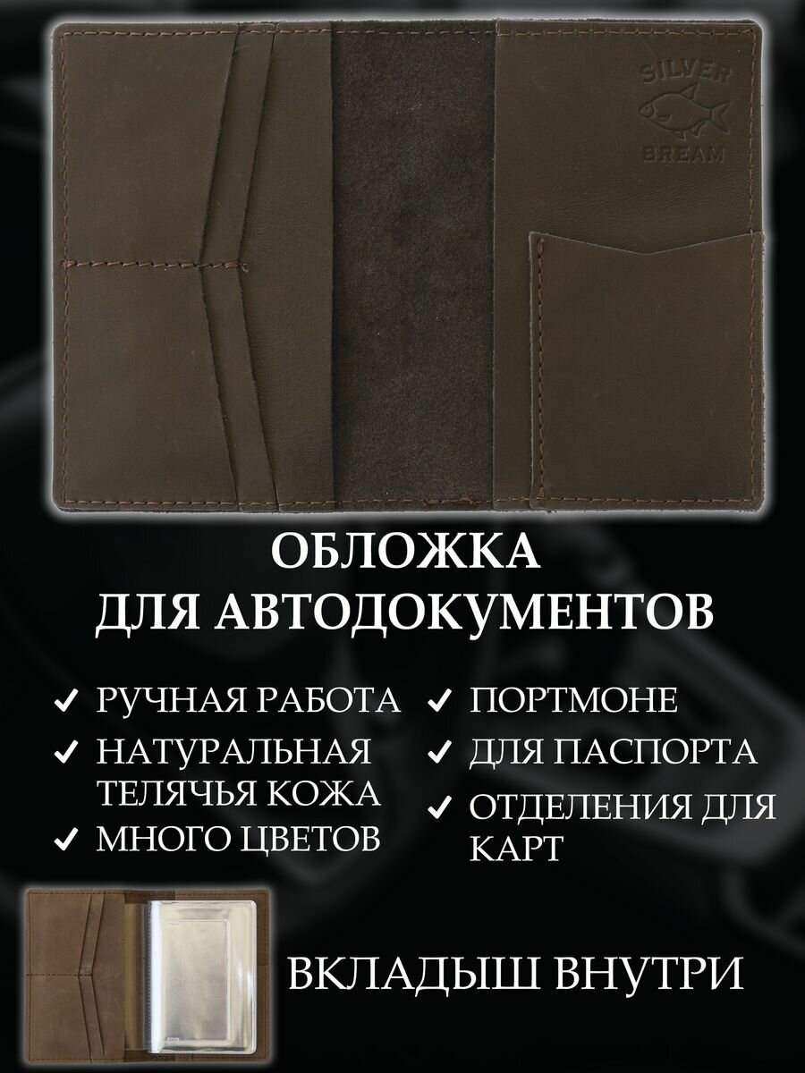 Документница для автодокументов