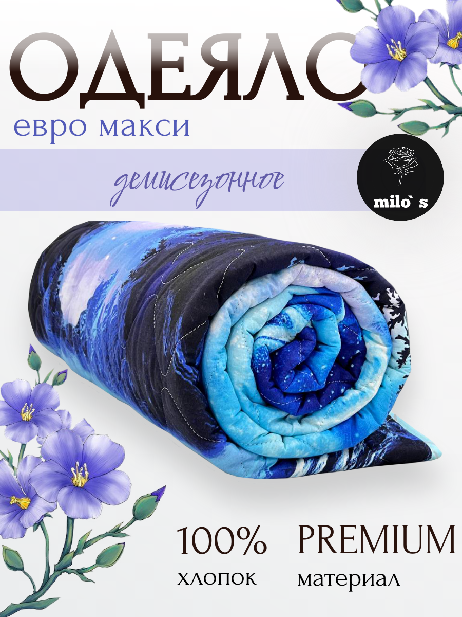 Одеяло milo's, бязь, всесезонное, евро макси, плотность 300г/м²