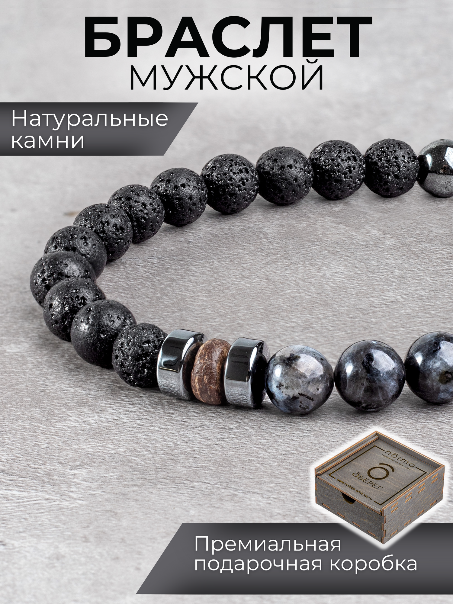 Плетеный браслет, гематит, лабрадорит, дерево, вулканическая лава