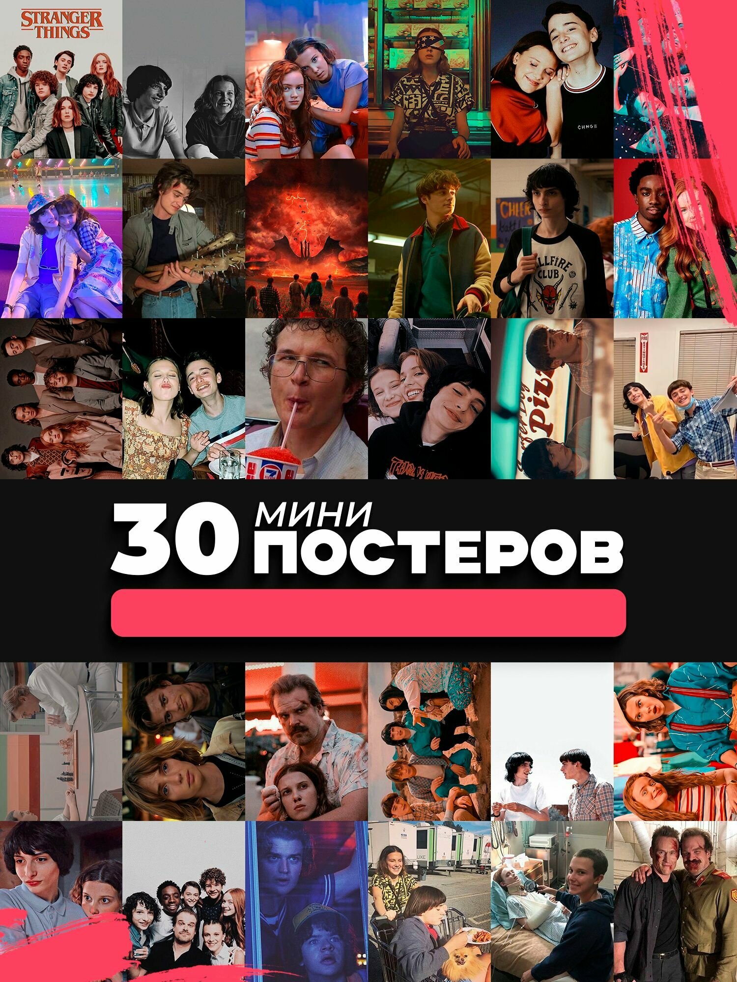 Набор мини постеров Очень странные дела