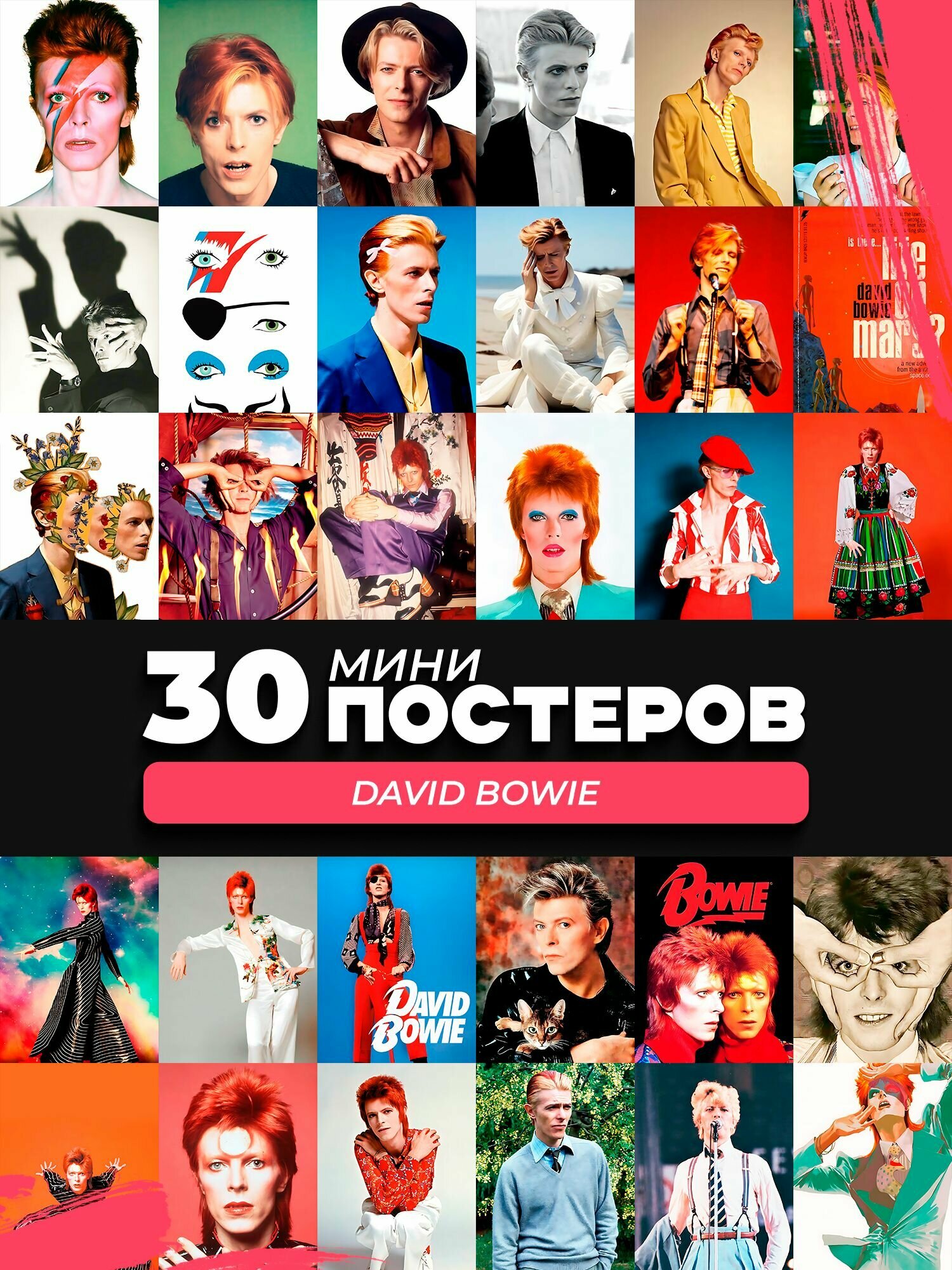 Набор мини постеров Дэвид Боуи