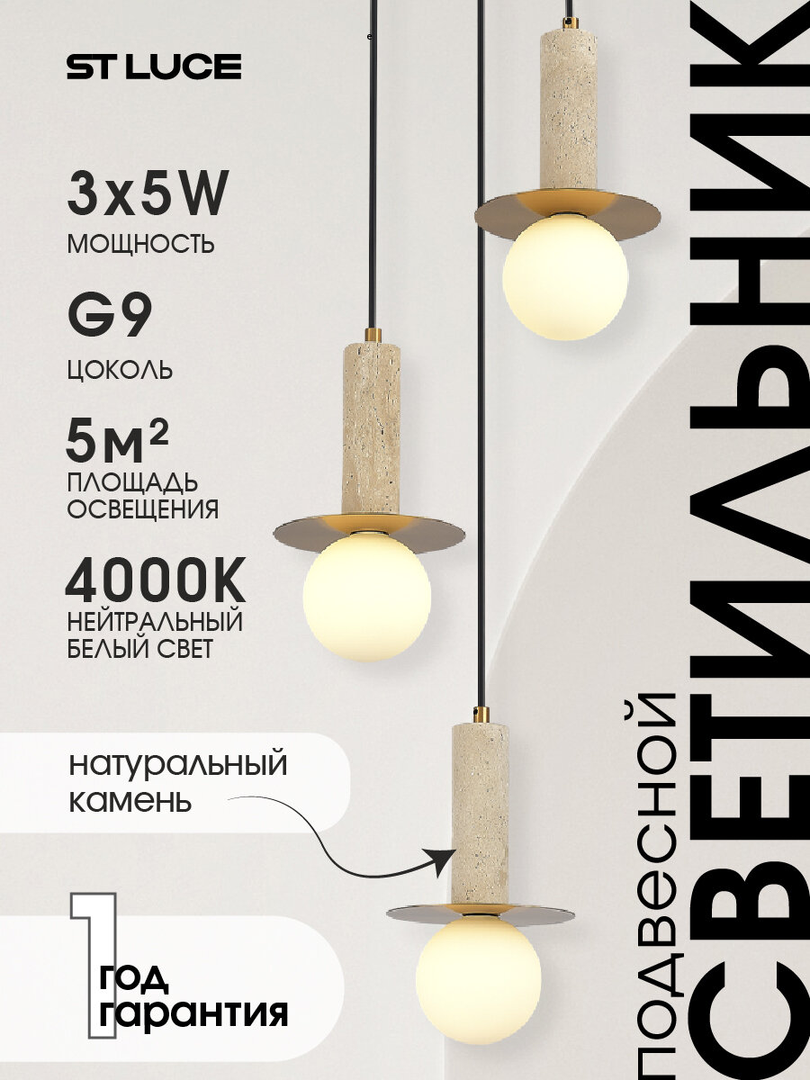 Светильник подвесной, подвес ST Luce Латунь/Белый G9 3*5W, 4000K SL1194.303.03