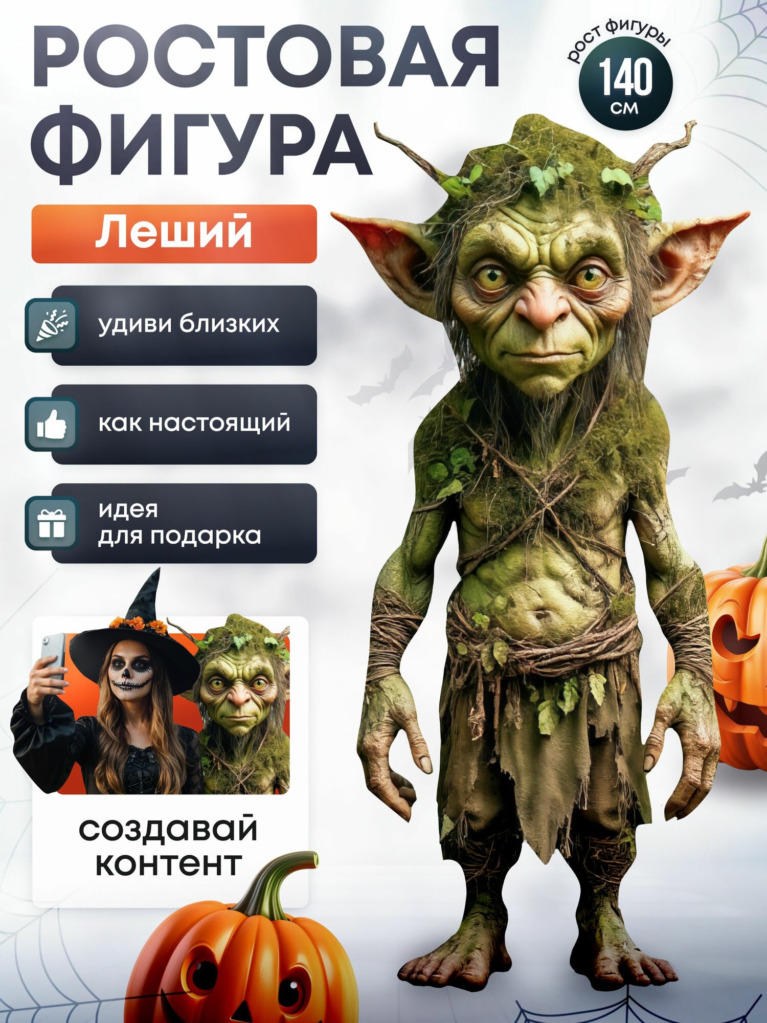 Ростовая фигура Леший