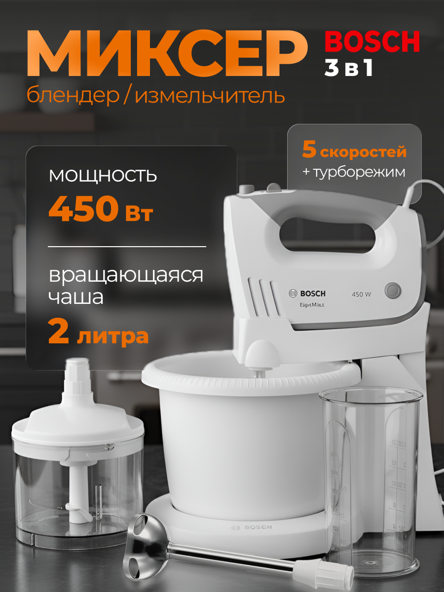Ручной миксер с чашей Bosch MFQ36490 450 Вт