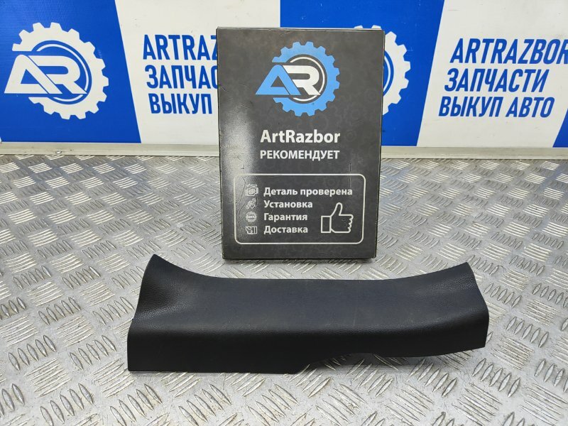 Б/У Накладка порога задняя правая Mazda Mazda 2 DE / Мазда Мазда 2 DE 1.5 ZY 103 Л.С 2012