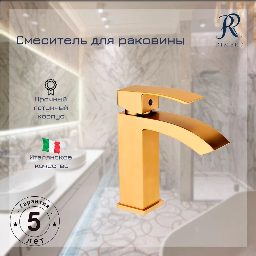 Смеситель для раковины RIMERO RM1007MG (матовое золото), для раковины, латунь, PVD