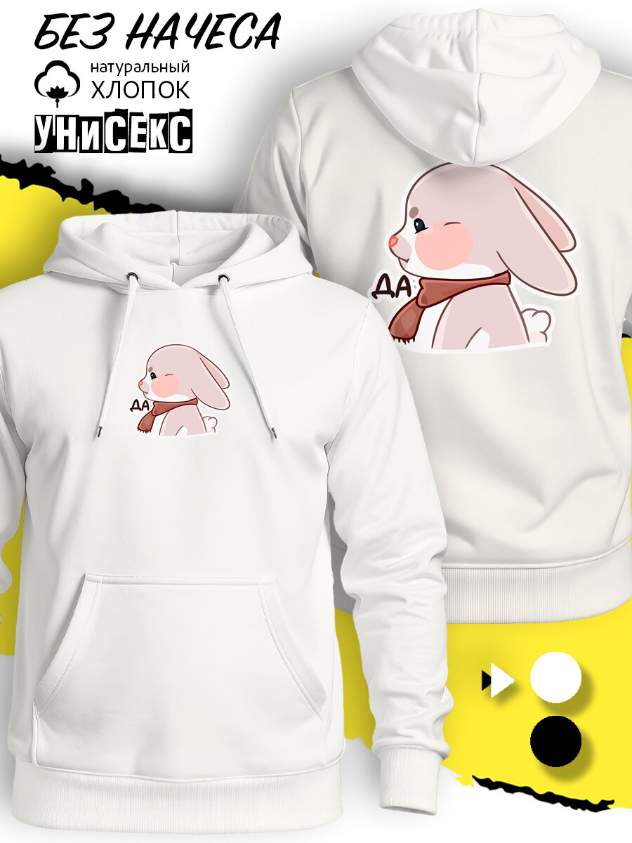 Худи Толстовка свитшот с зайцем надпись да