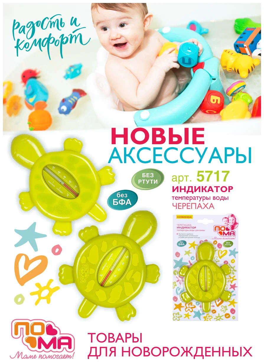 Индикатор температуры воды для ванны пома Черепашка 1 шт, 0+ 5717