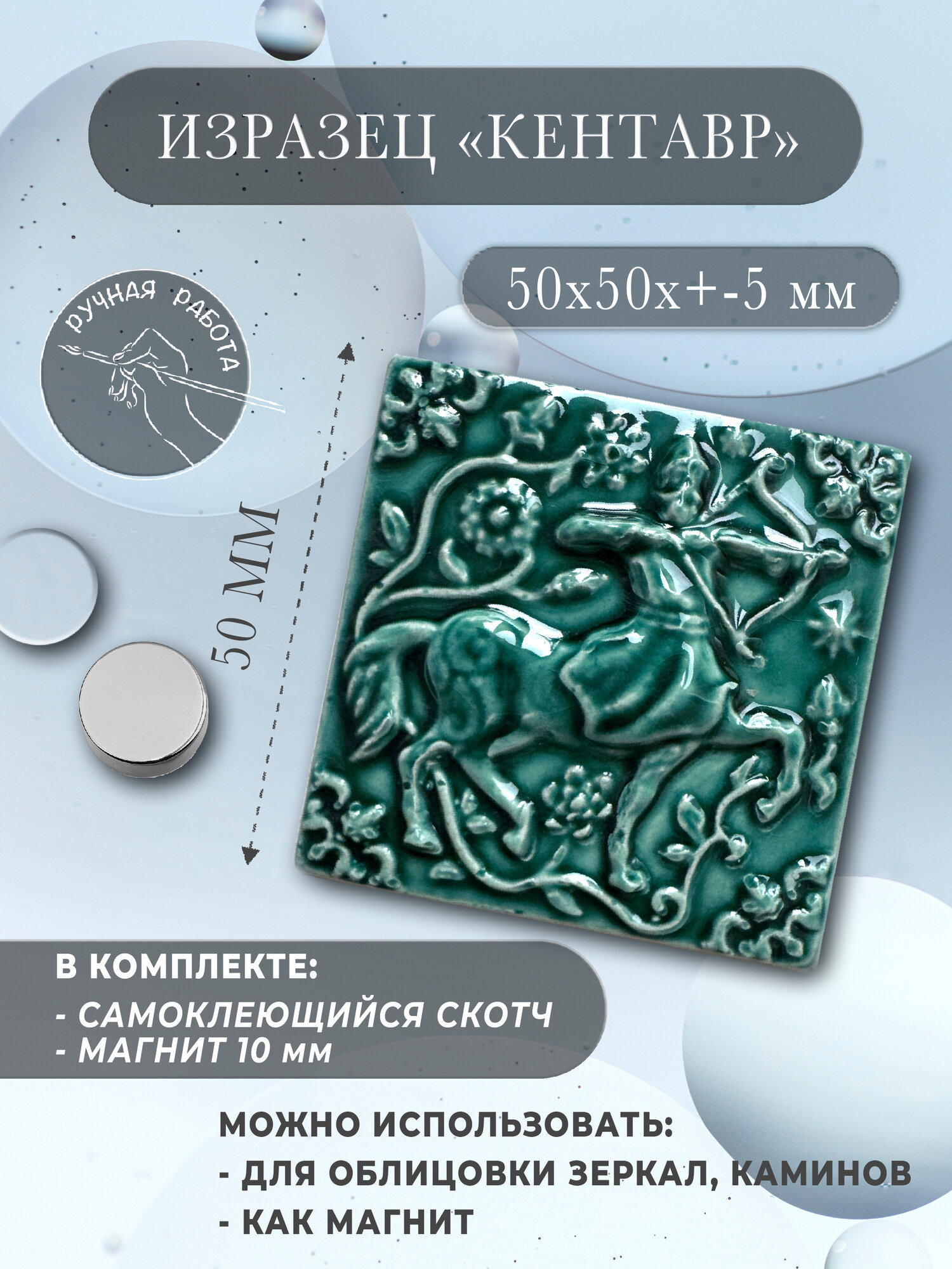 Изразец "Кентавр", цвет муравленый, 5*5 см