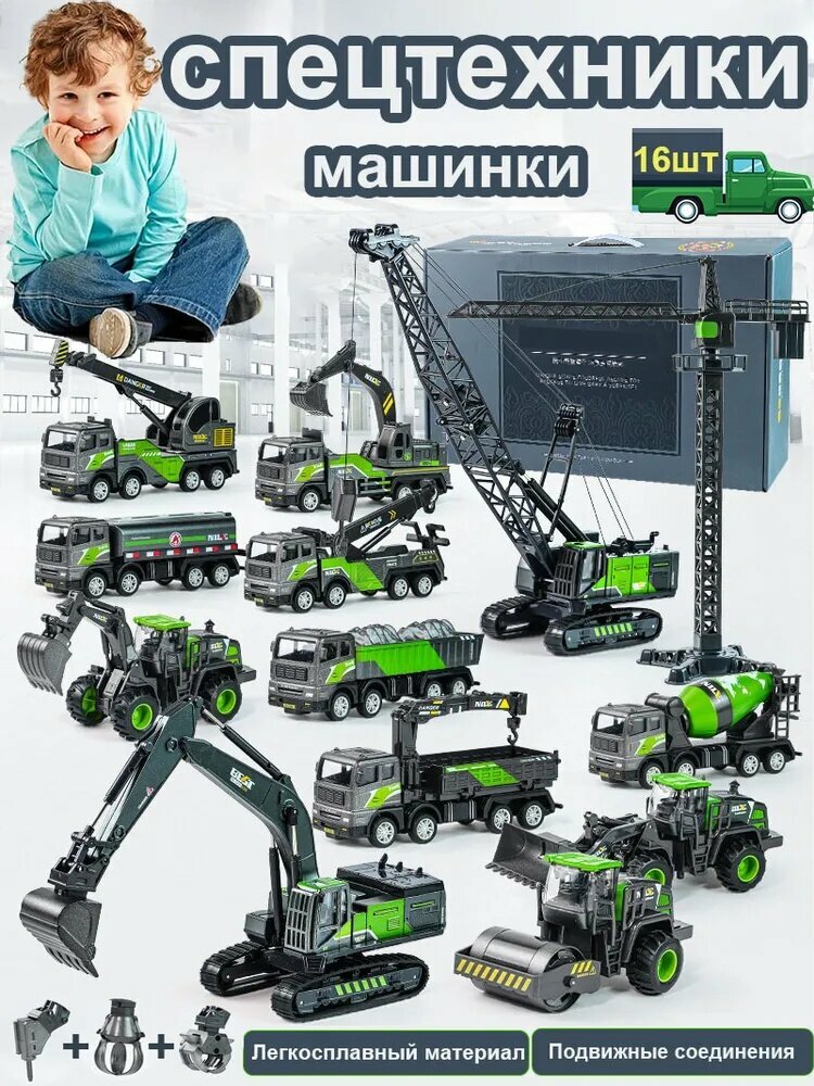 Набор строительной техники "Юный инженер", 16 предметов, для мальчиков
