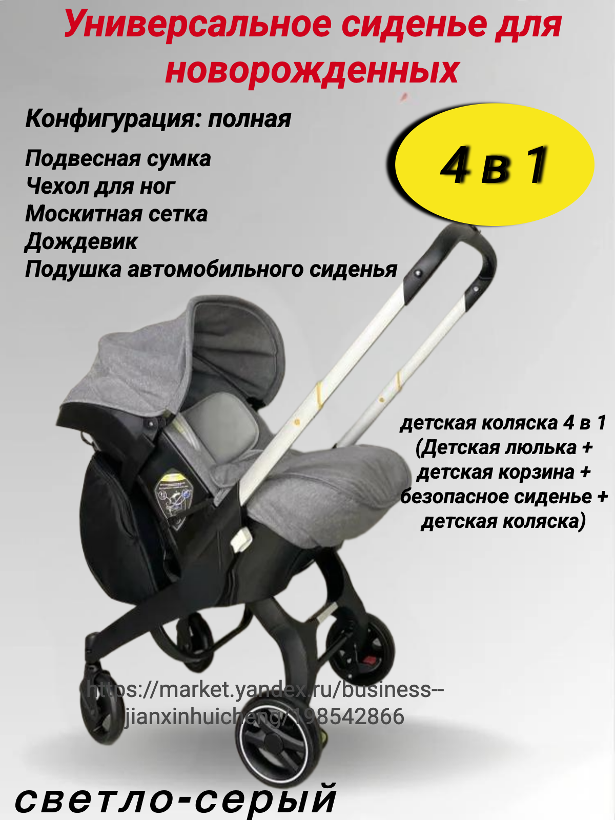 Прогулочная коляска "4 в 1", для новорожденных, красная, 7 кг