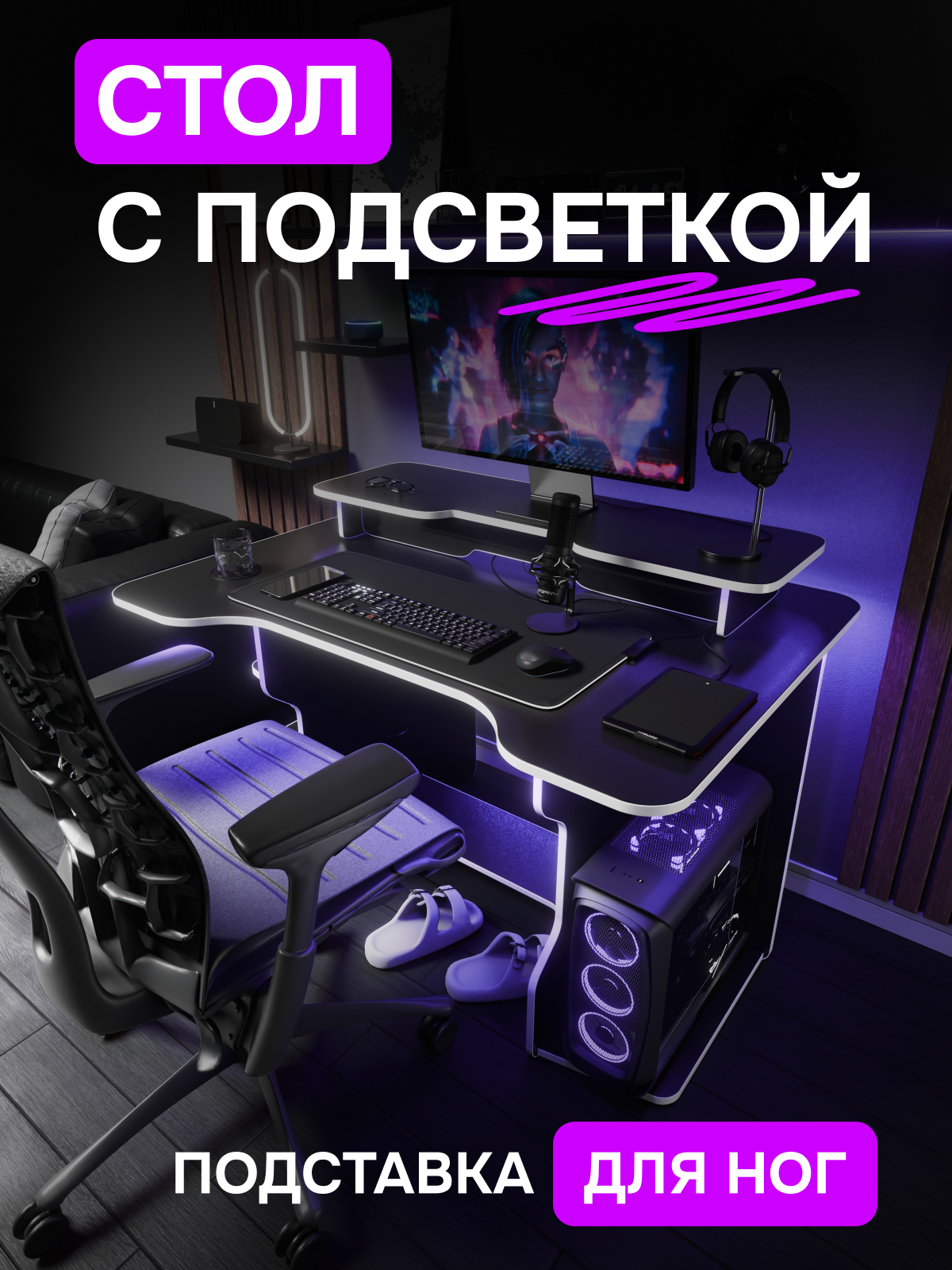Игровой компьютерный стол геймерский с подсветкой подставка под монитор и подставка для ног