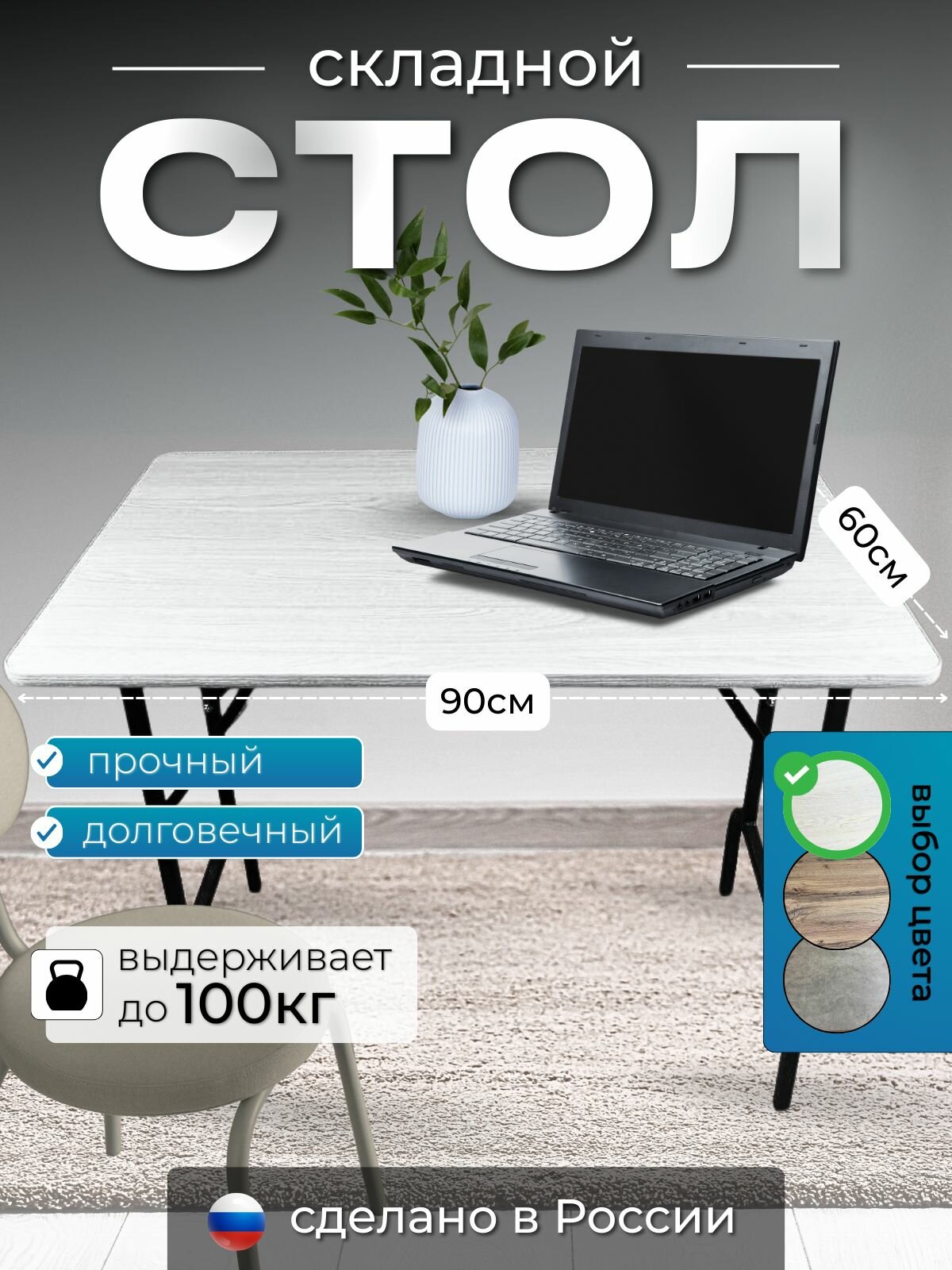 Письменный стол складной для дома и офиса на лоджию для террасы ЛДСП размером 90х60 см в цвете ясень светлый