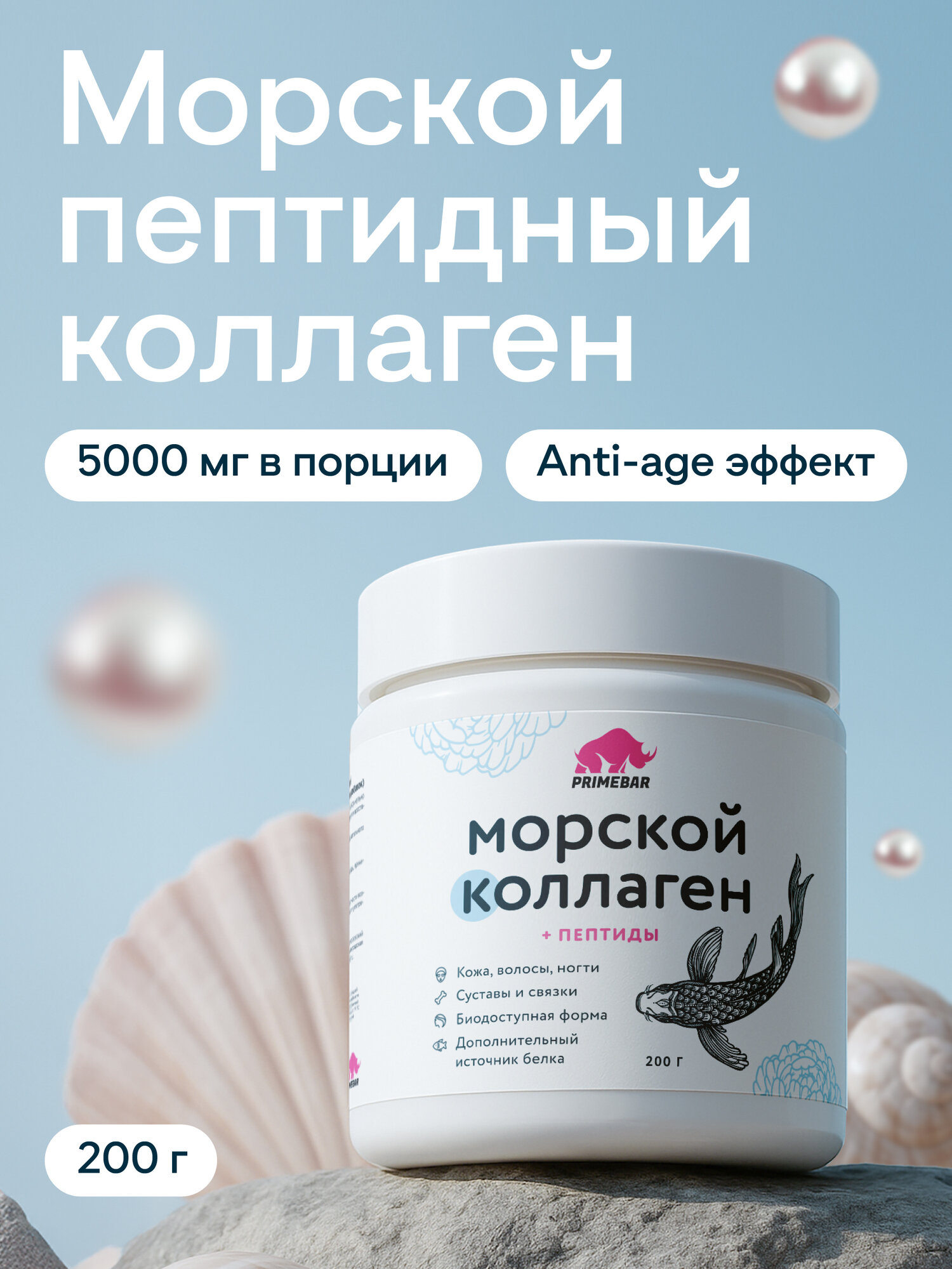Коллаген морской PRIMEBAR /PRIMEKRAFT, пептидный, для кожи/волос/костей, без добавок