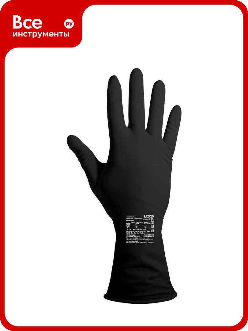 Перчатки Armprotect КЩС тип 2, латексные с хлопковым напылением, L, гипоаллергенные, бесшовные, для химической защиты