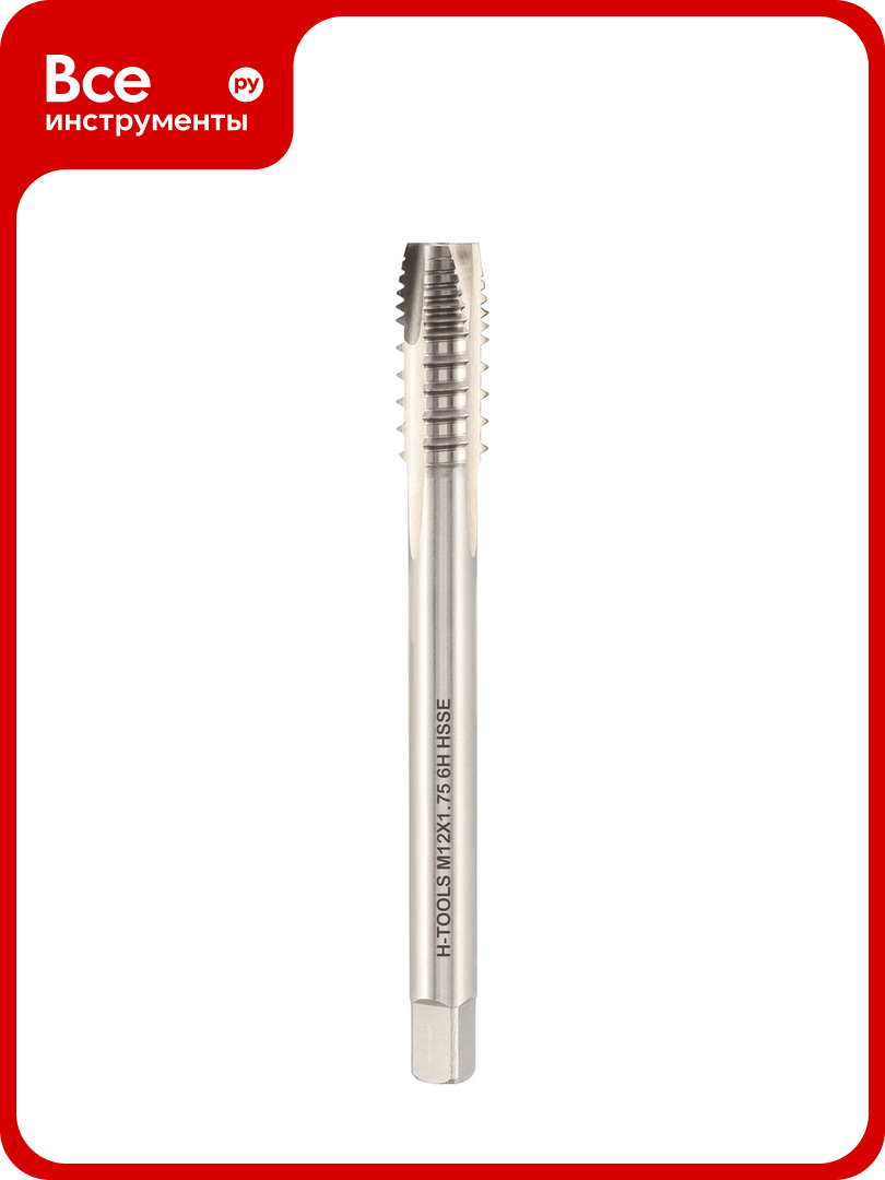 Метчик машинный шахматный H-Tools М12 шаг 1.75мм DIN376 HSSE 6h a=7.0