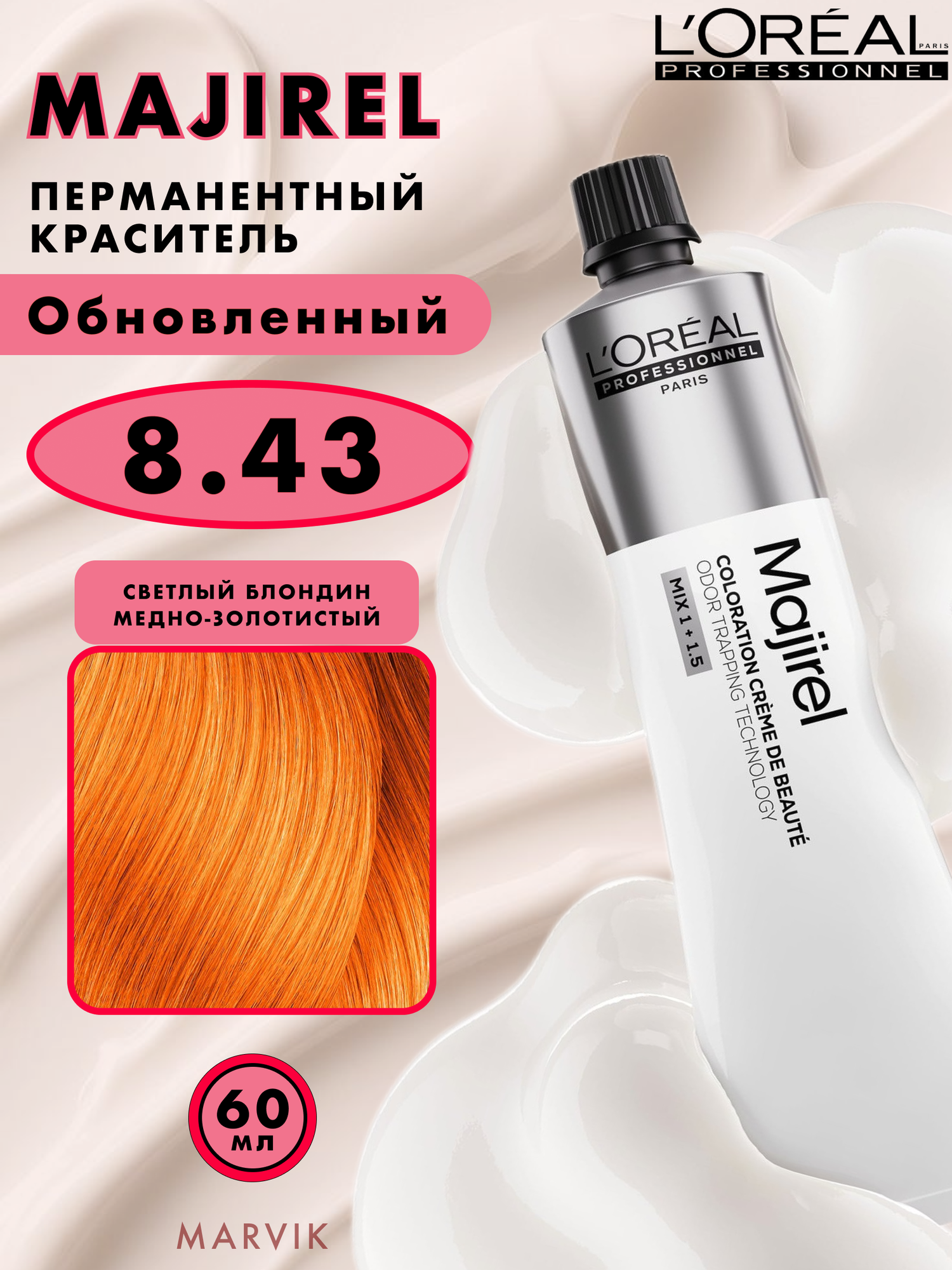 L'Oreal Professionnel Краска-крем для медных и красных оттенков 8.43 Светлый блондин медно-золотистый, 60 мл
