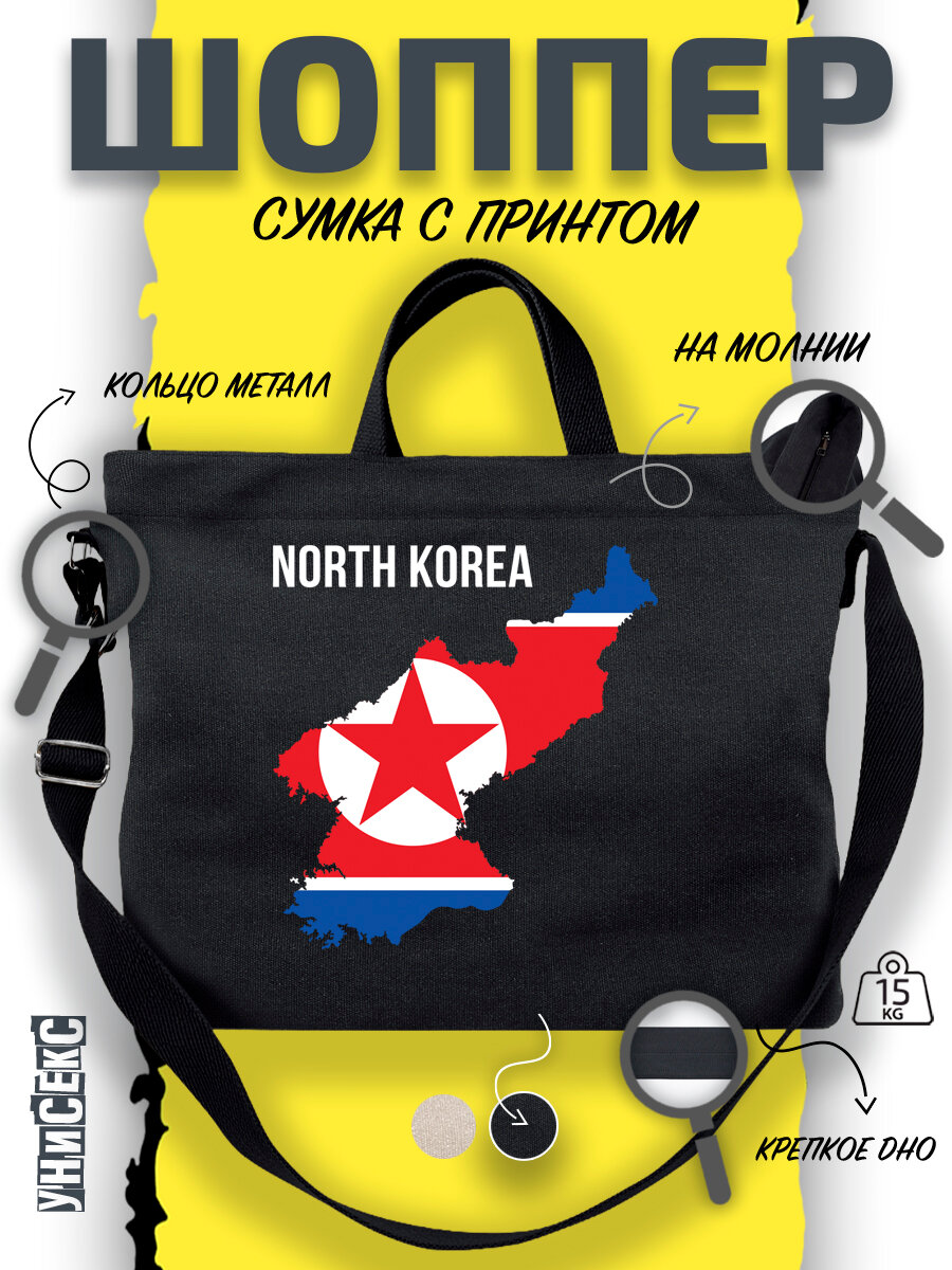 Сумка  шоппер y2k через плечо с флагом Северной Кореи