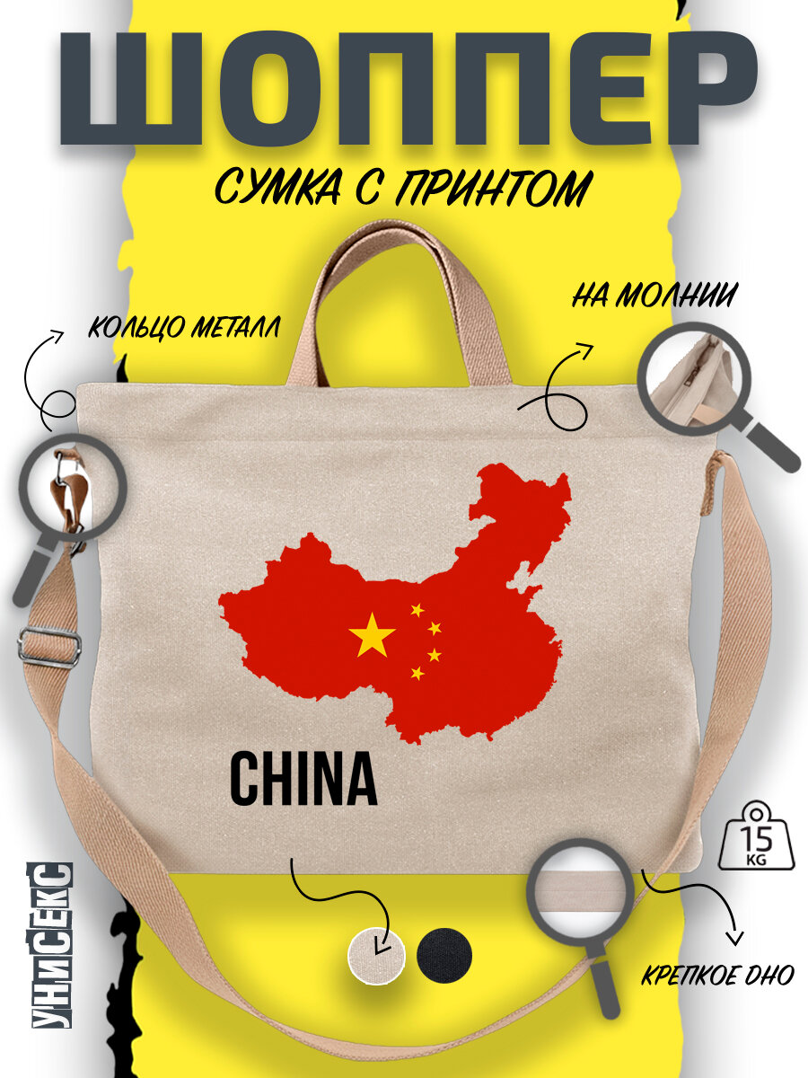 Сумка  шоппер y2k через плечо с флагом Китая China