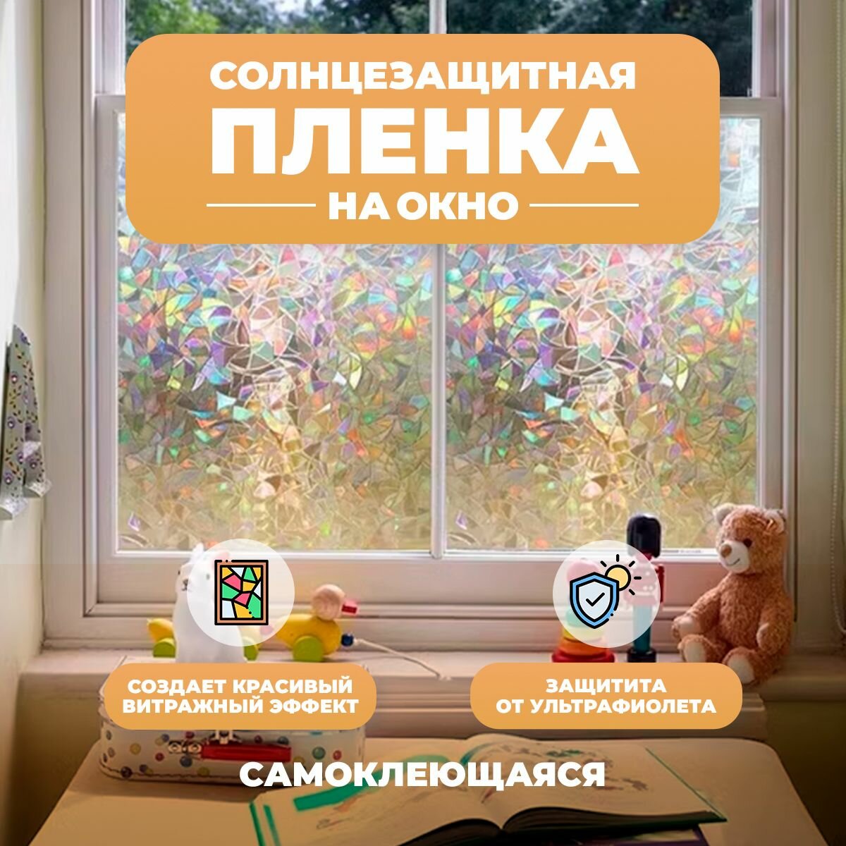 Пленка самоклеящаяся для стен